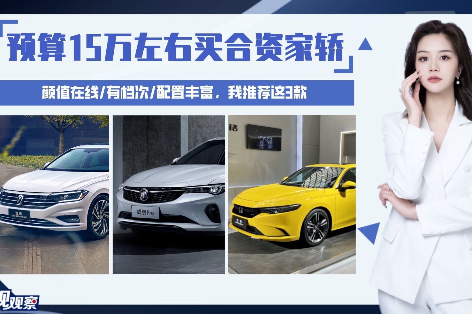 预算15万左右买合资家轿,颜值在线有档次 配置丰富,我推荐这3款 凤凰网视频 凤凰网