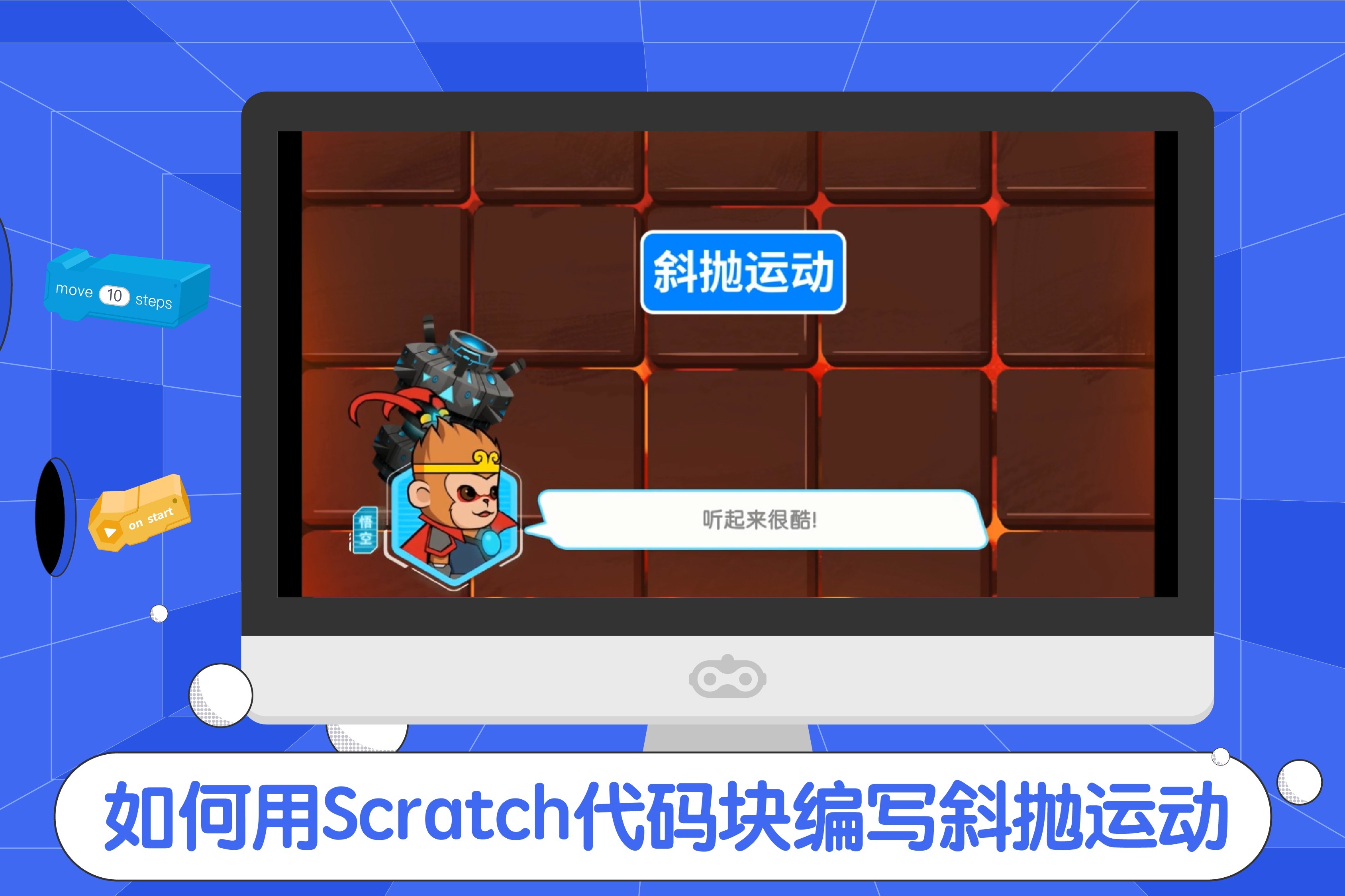Sractch零基础教程：编程思维理解斜抛运动_凤凰网视频_凤凰网