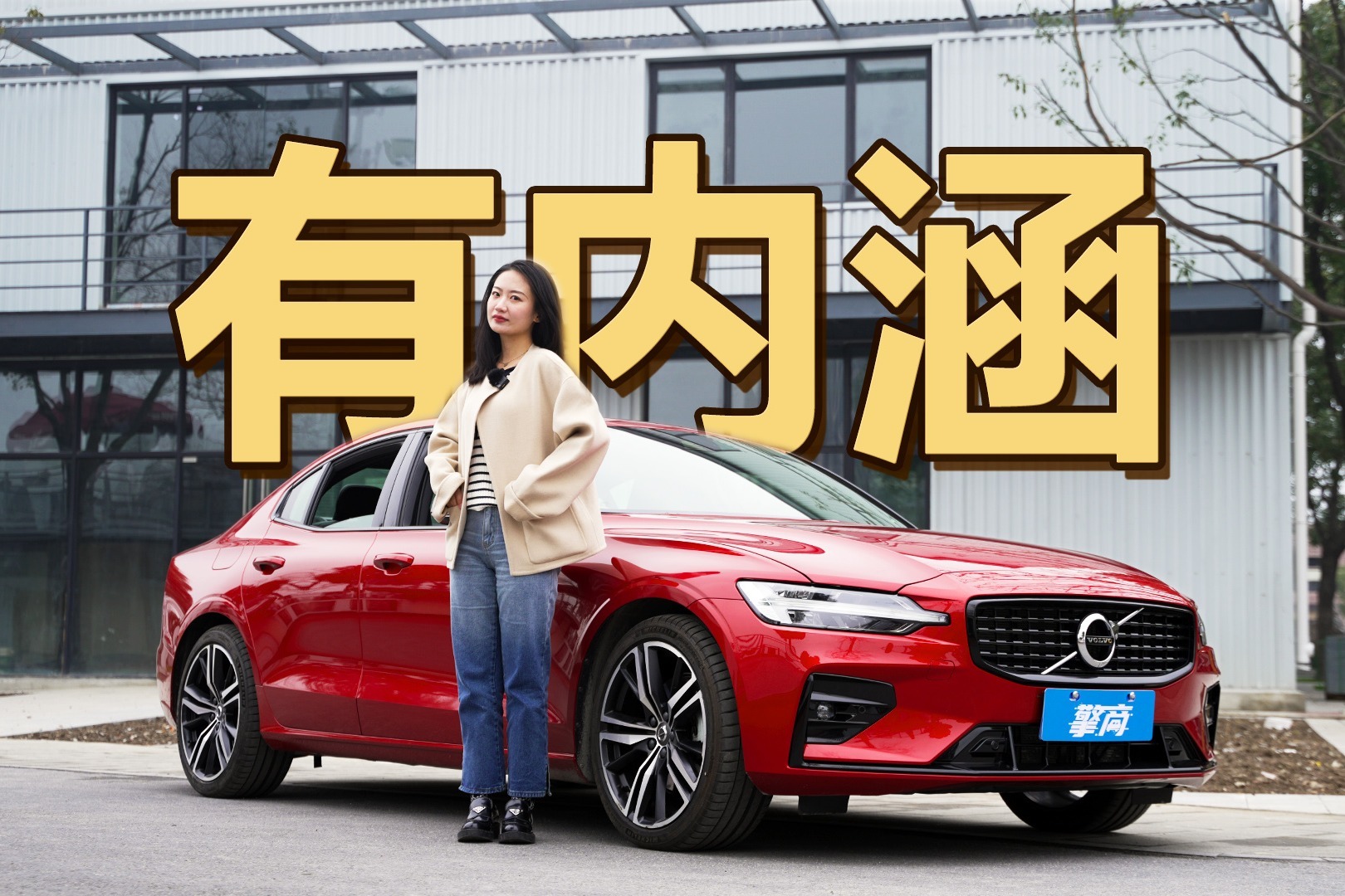 2022款沃尔沃S60：2.0T+48V轻混，6.9秒破百_凤凰网视频_凤凰网