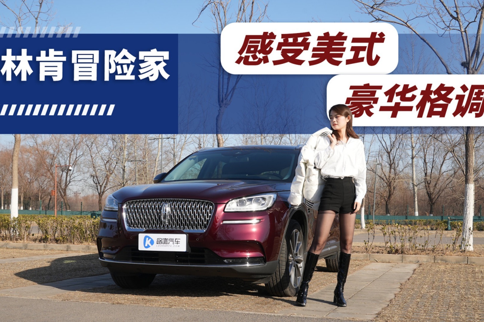 档次赶超BBA，30多万的美式豪华SUV，林肯冒险家究竟如何？_凤凰网视频_凤凰网