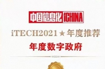 陕西省铜川市获评“iTECH 2021 •年度数字政府”背后：数字扁担鼎力共绘数治蓝图_凤凰网
