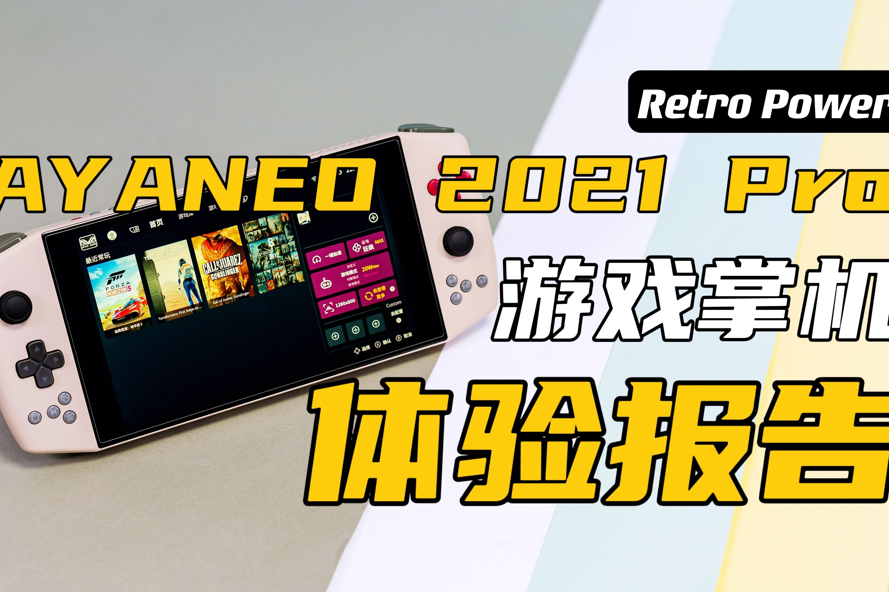 AYANEO 2021 Pro Retro Power体验报告：揣了一台电脑在包里！_凤凰网视频_凤凰网
