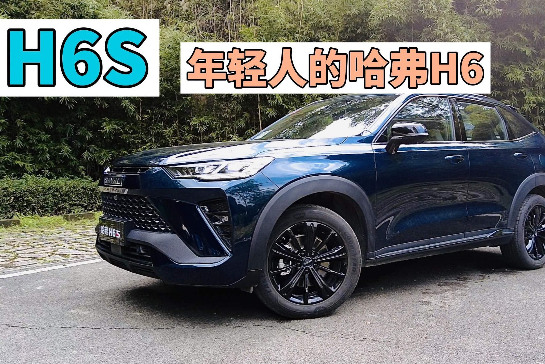 试驾哈弗H6S丨将第三代哈弗H6运动化改造的结果如何？_凤凰网视频_凤凰网