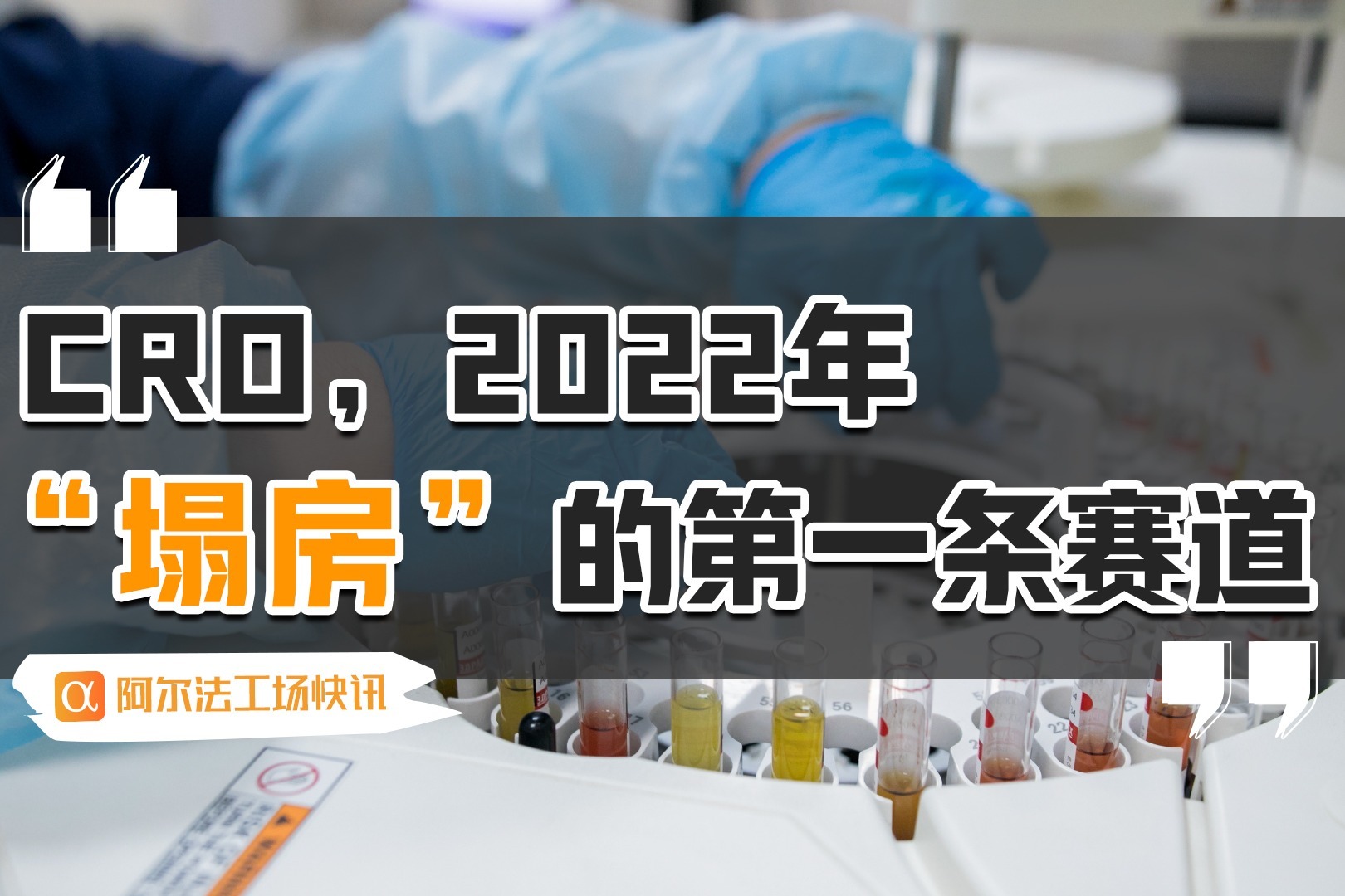 CRO，2022年“塌房”的第一条赛道_凤凰网视频_凤凰网