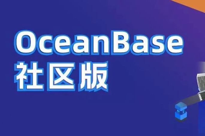 OceanBase 社区版——一款开源分布式HTAP数据库管理系统_凤凰网