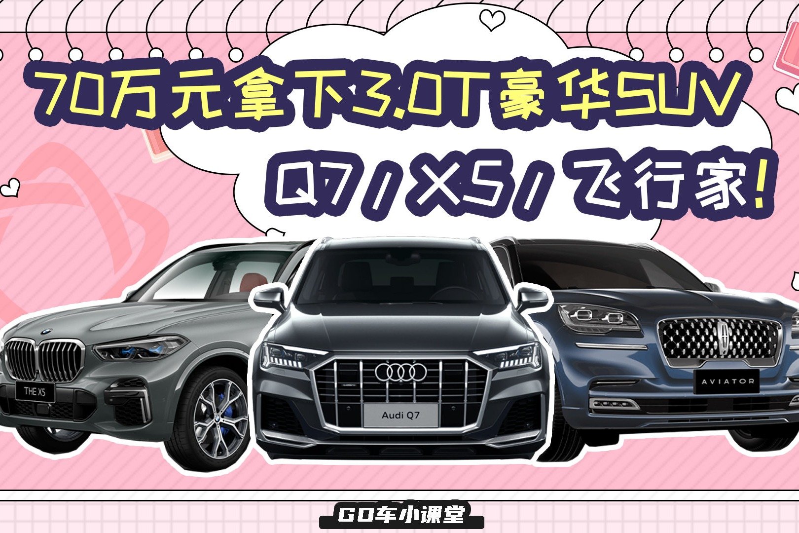 70万元拿下3.0T豪华SUV，Q7/X5/飞行家你选哪个？_凤凰网视频_凤凰网