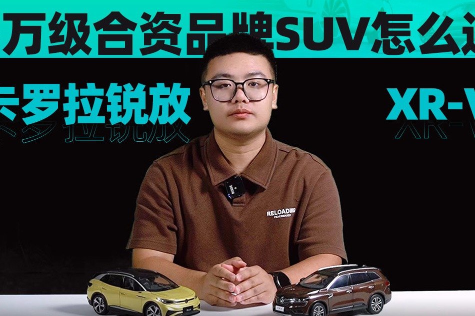 15万级合资品牌SUV怎么选？ 丰田卡罗拉锐放PK本田XR-V_凤凰网视频_凤凰网