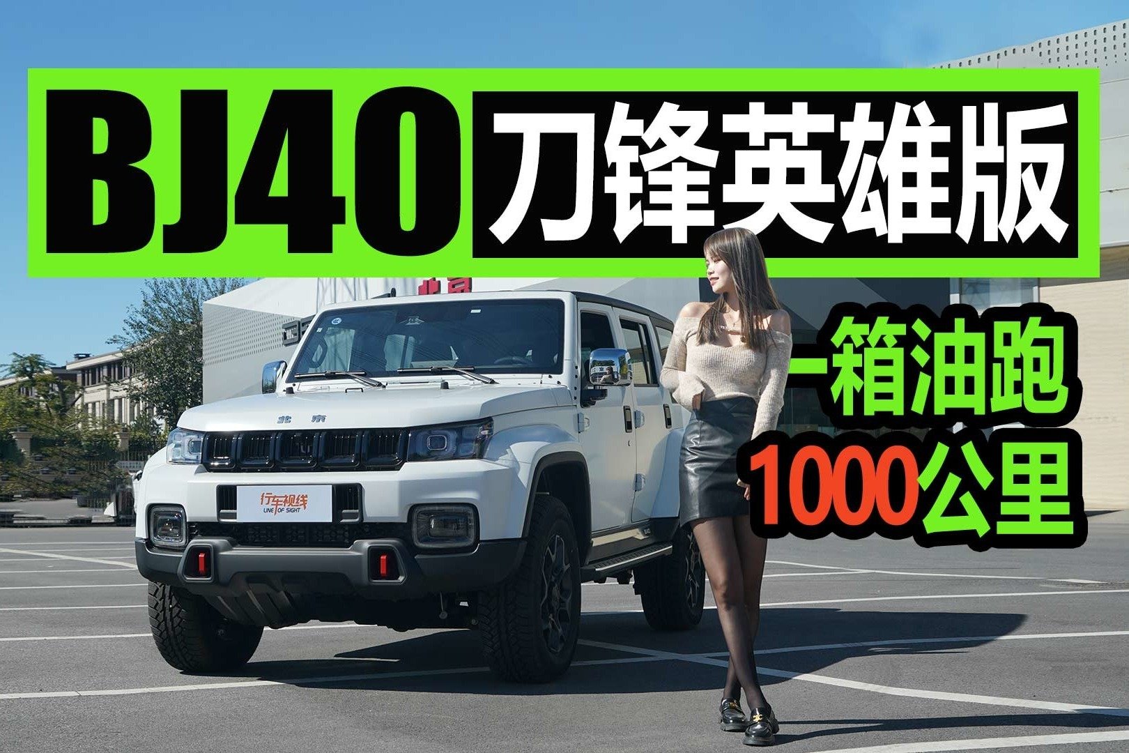 一步到位能有多到位？这辆BJ40环塔冠军版全给你改好了！_凤凰网视频_凤凰网