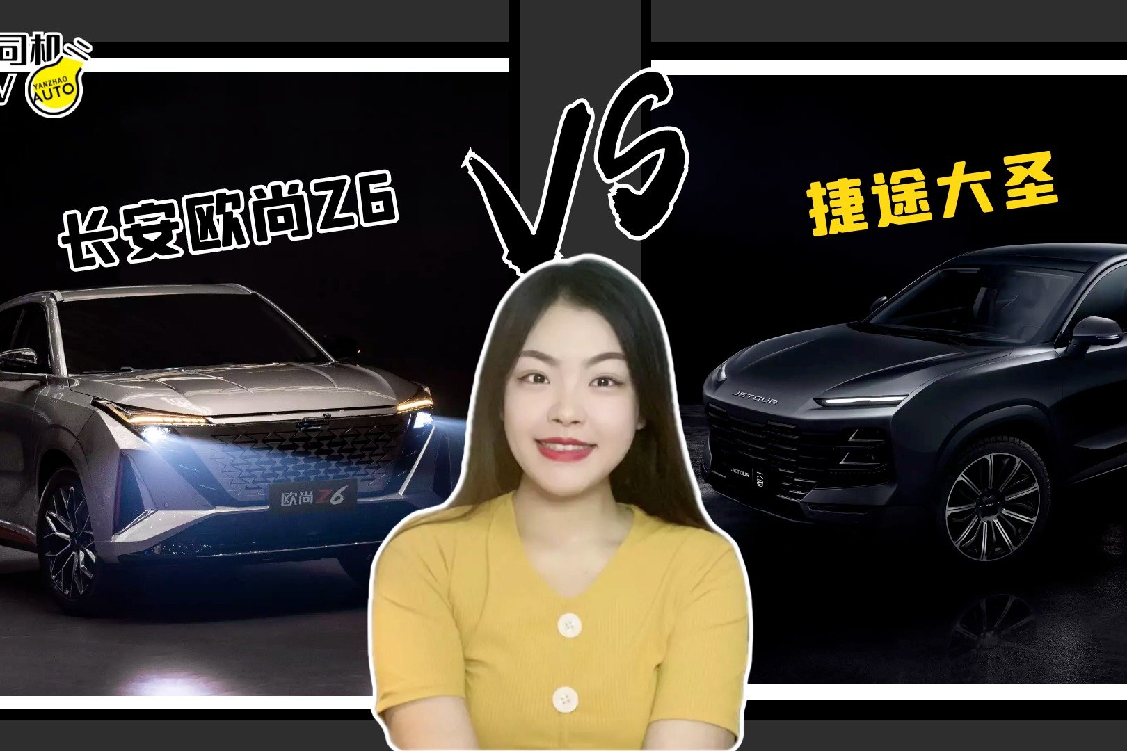紧凑级SUV大“PK”，长安欧尚Z6与捷途大圣怎么选？_凤凰网视频_凤凰网