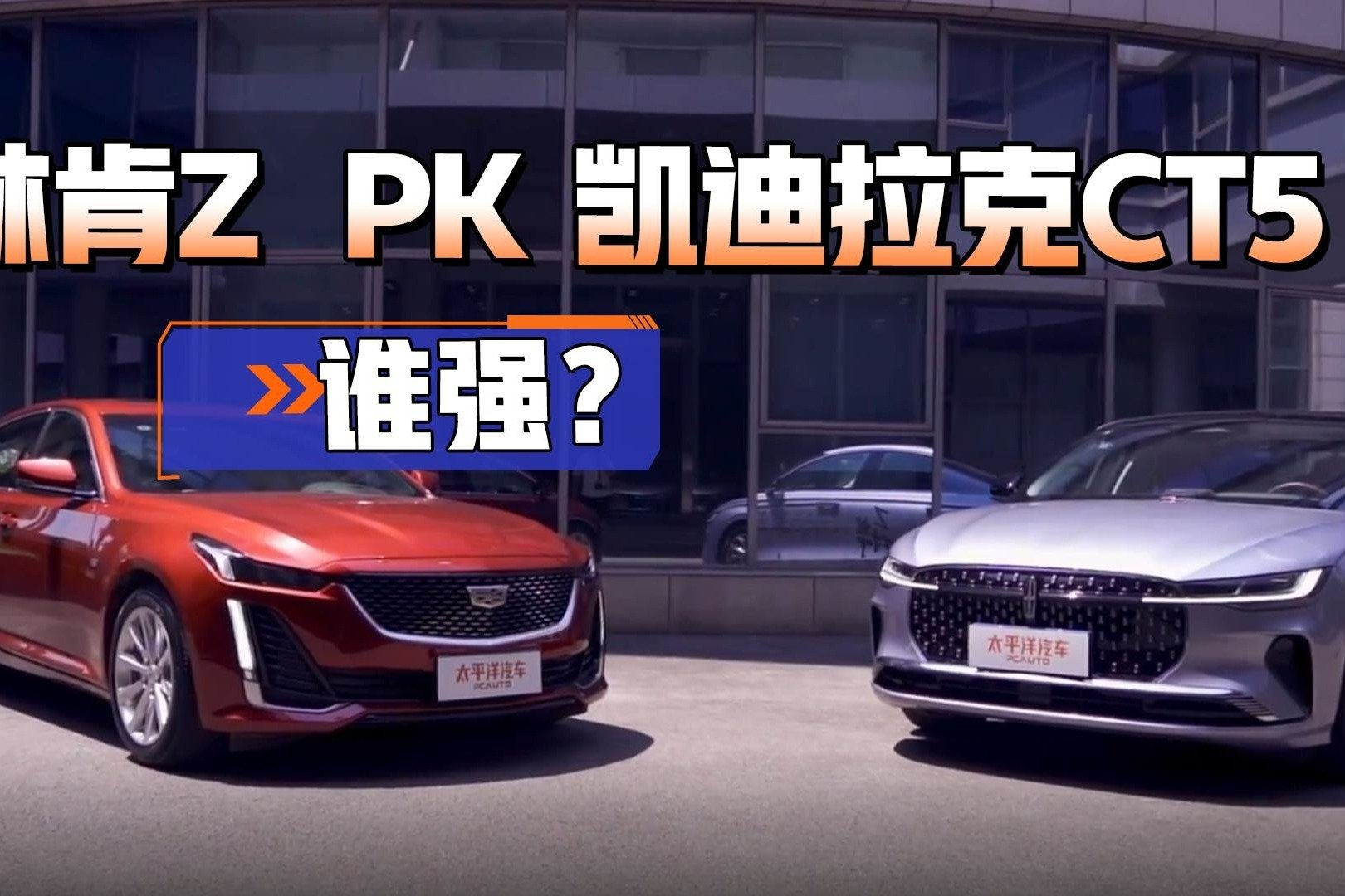 空间更大，配置也更高！林肯Z大战凯迪拉克CT5，没想到它这么香_凤凰网视频_凤凰网