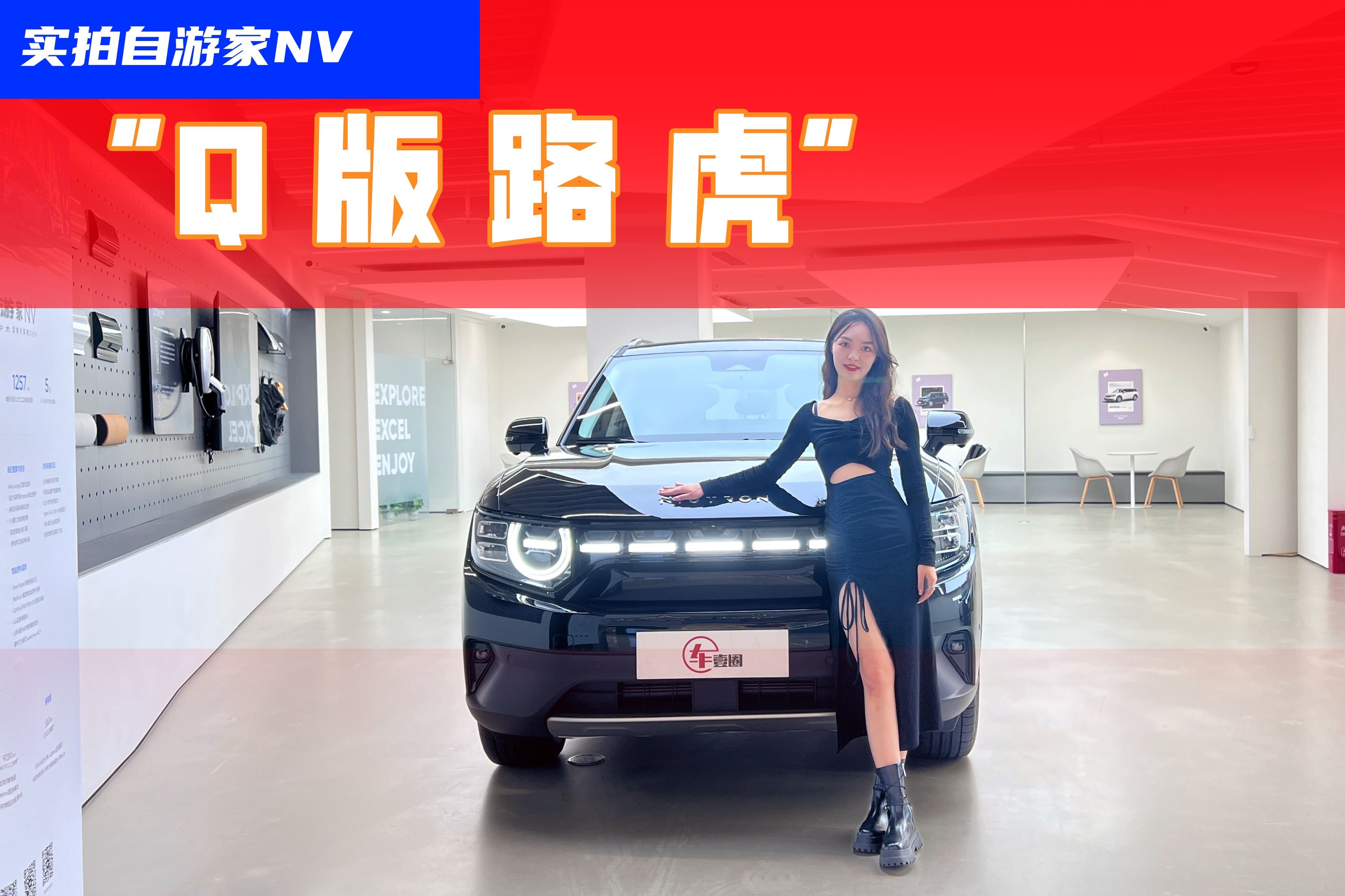 小牛造“大牛”,外形神似“q版路虎”,自游家nv比理想l7更香? 凤凰网视频 凤凰网