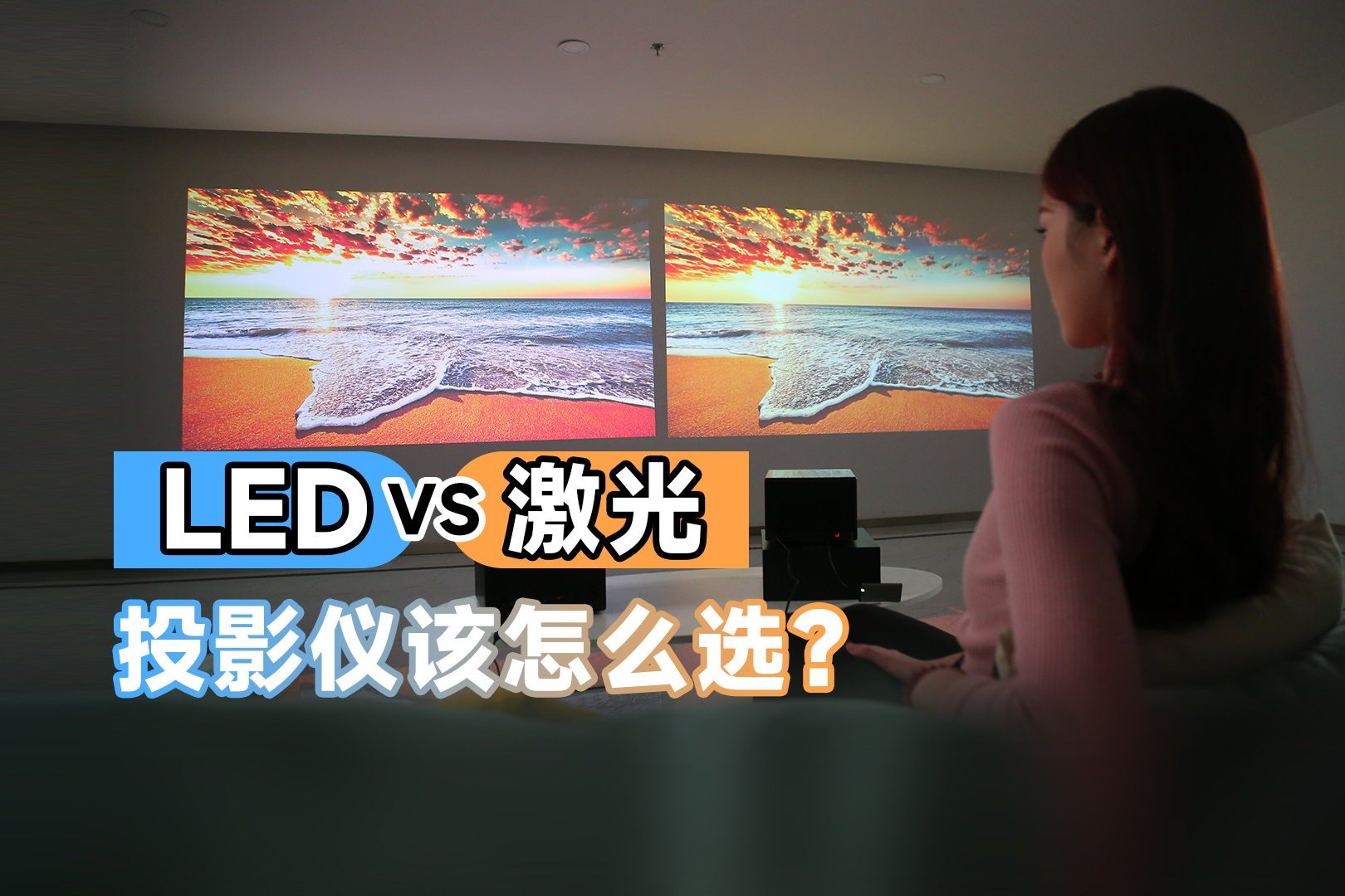 Vidda C1对比极米RS Pro 2 画质和外观你怎么选？_凤凰网视频_凤凰网