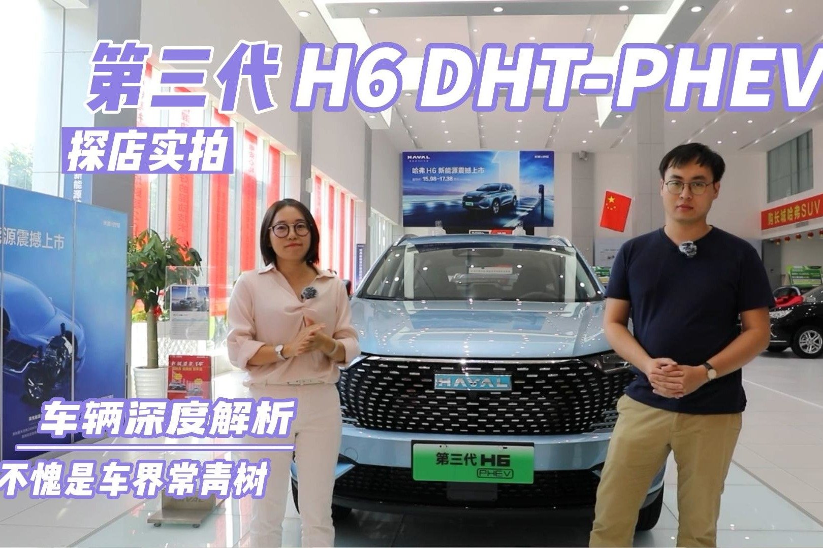 续航超1000公里，配护芯甲电池组，第三代H6 DHT-PHEV神了_凤凰网视频_凤凰网