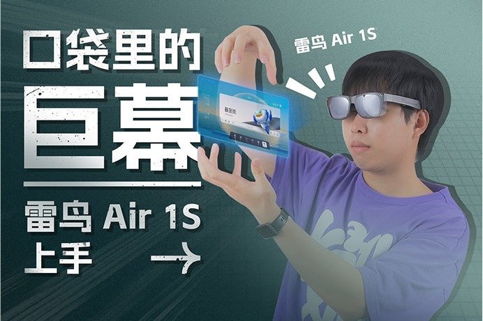 随身携带的大屏? 2022 的AR眼镜能用了吗？雷鸟Air 1S 上手_凤凰网视频_凤凰网