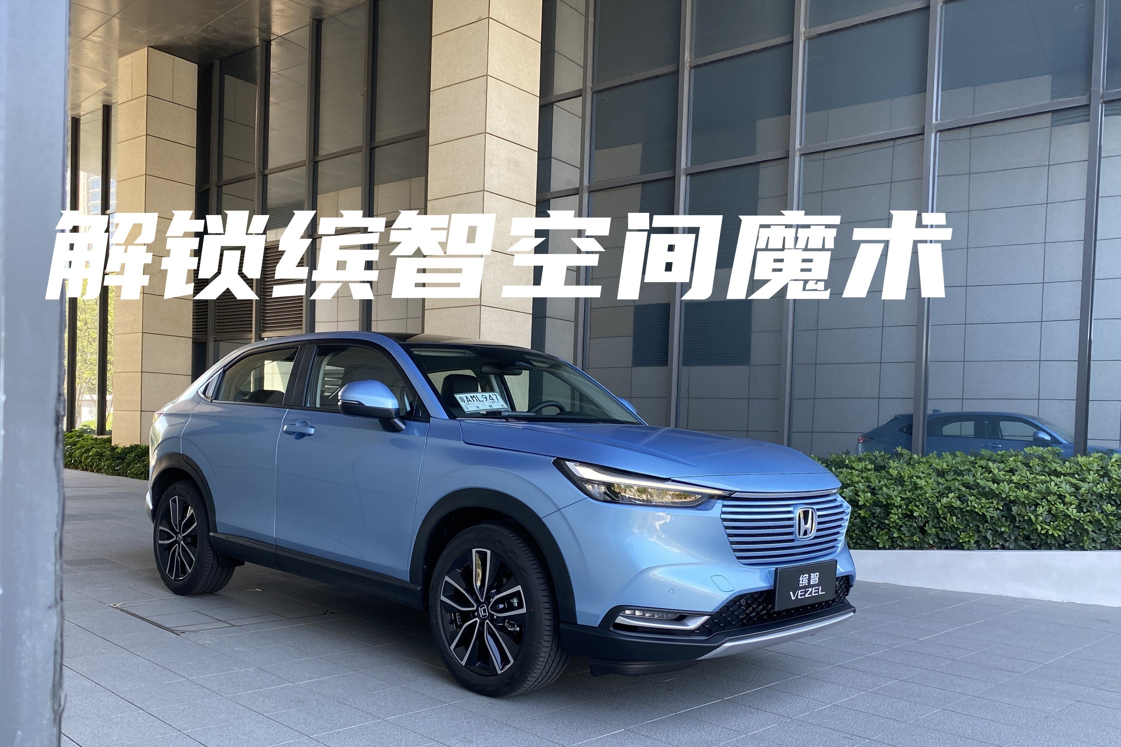 解密所谓空间魔术，全新缤智三种玩法，体验躺平模式_凤凰网视频_凤凰网