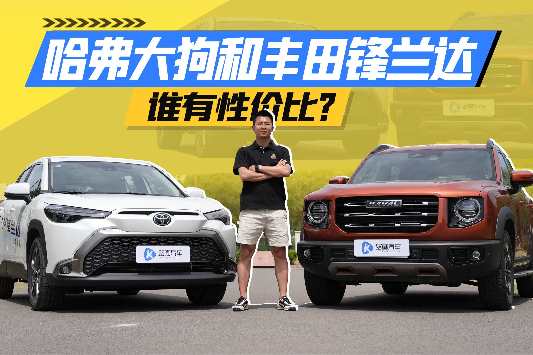 15万买紧凑型suv!哈弗大狗和丰田锋兰达谁有性价比? 凤凰网视频 凤凰网