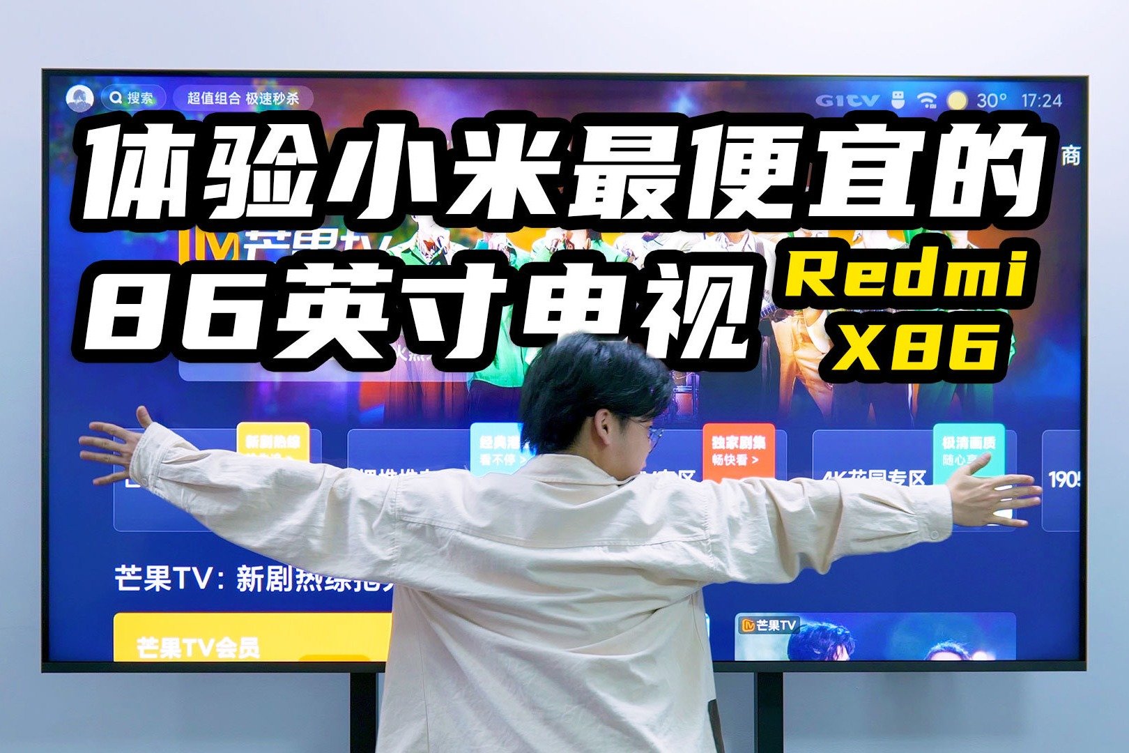 Redmi X86：小米最便宜的86英寸电视是什么体验？_凤凰网视频_凤凰网