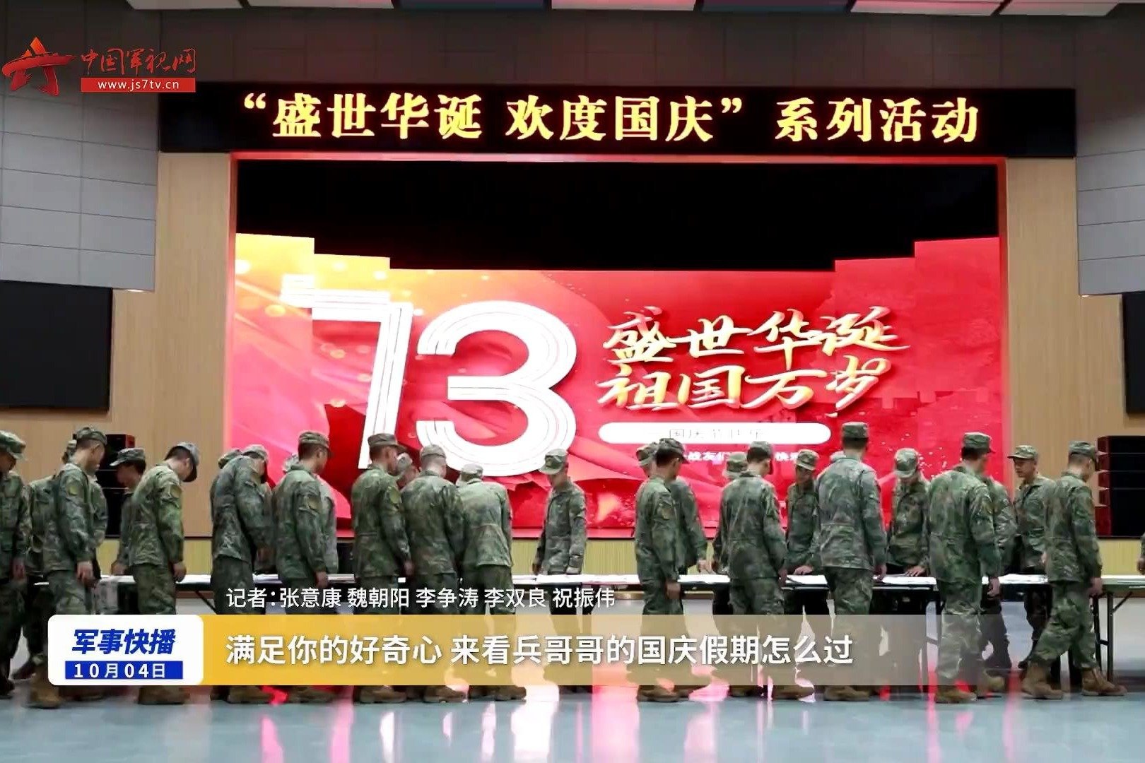 满足你的好奇心 来看兵哥哥的国庆假期怎么过凤凰网视频凤凰网
