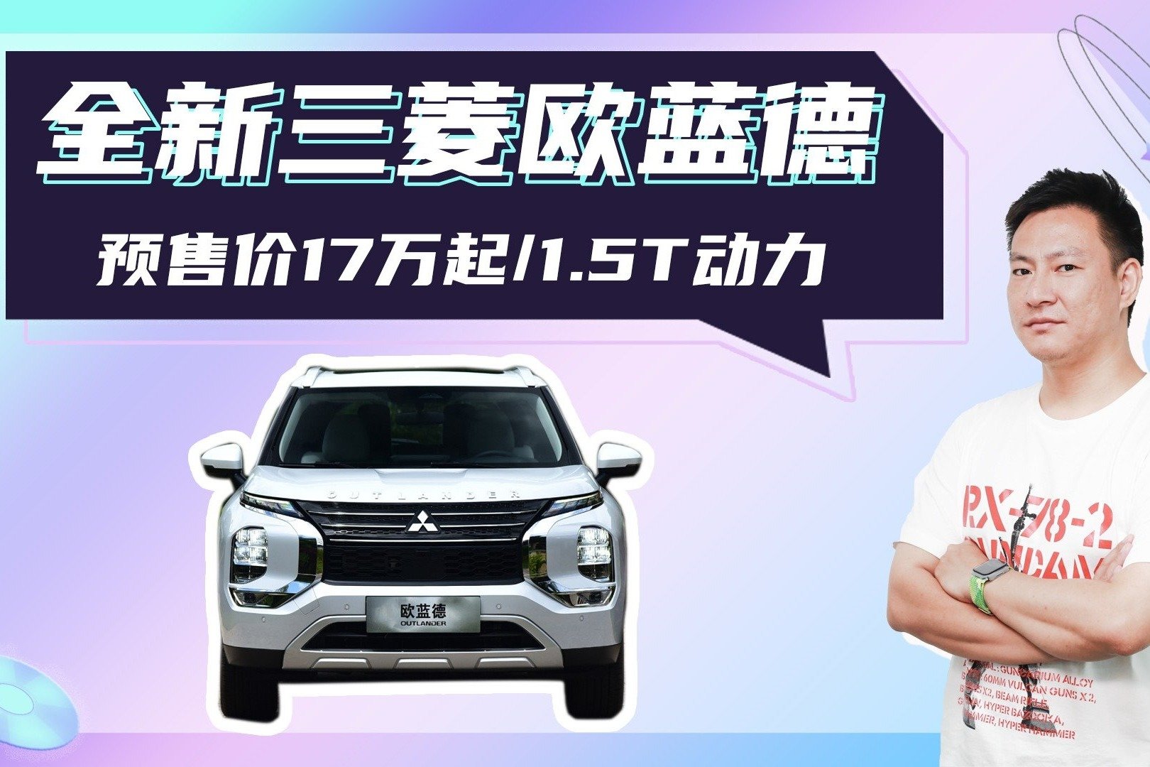 新奇骏的“平替版”！预售17万元起/配1.5T+四驱，全新欧蓝德来了_凤凰网视频_凤凰网