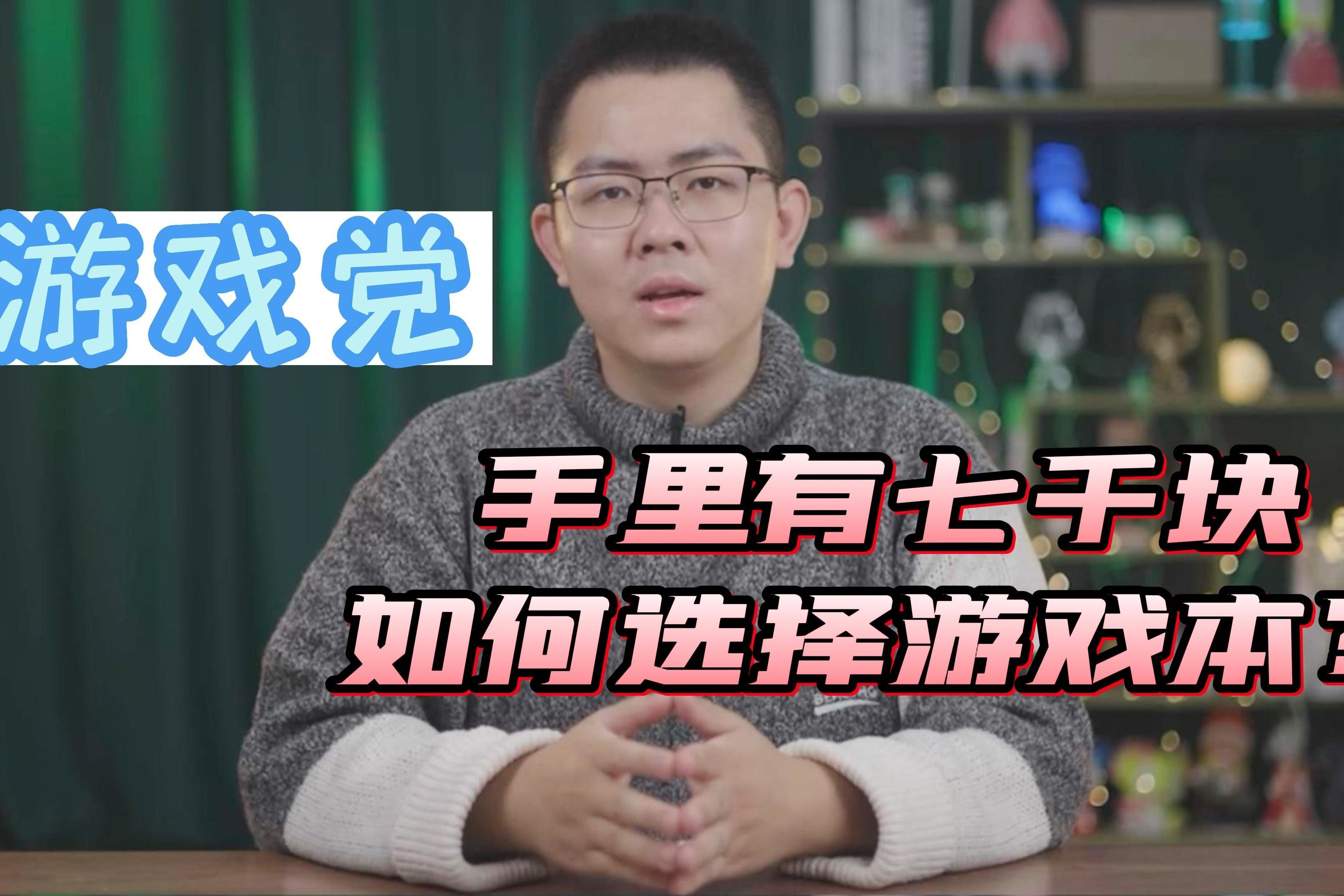 手里有7千块不知道如何选笔记本?三款高性价比高配置游戏本推荐 凤凰网视频 凤凰网