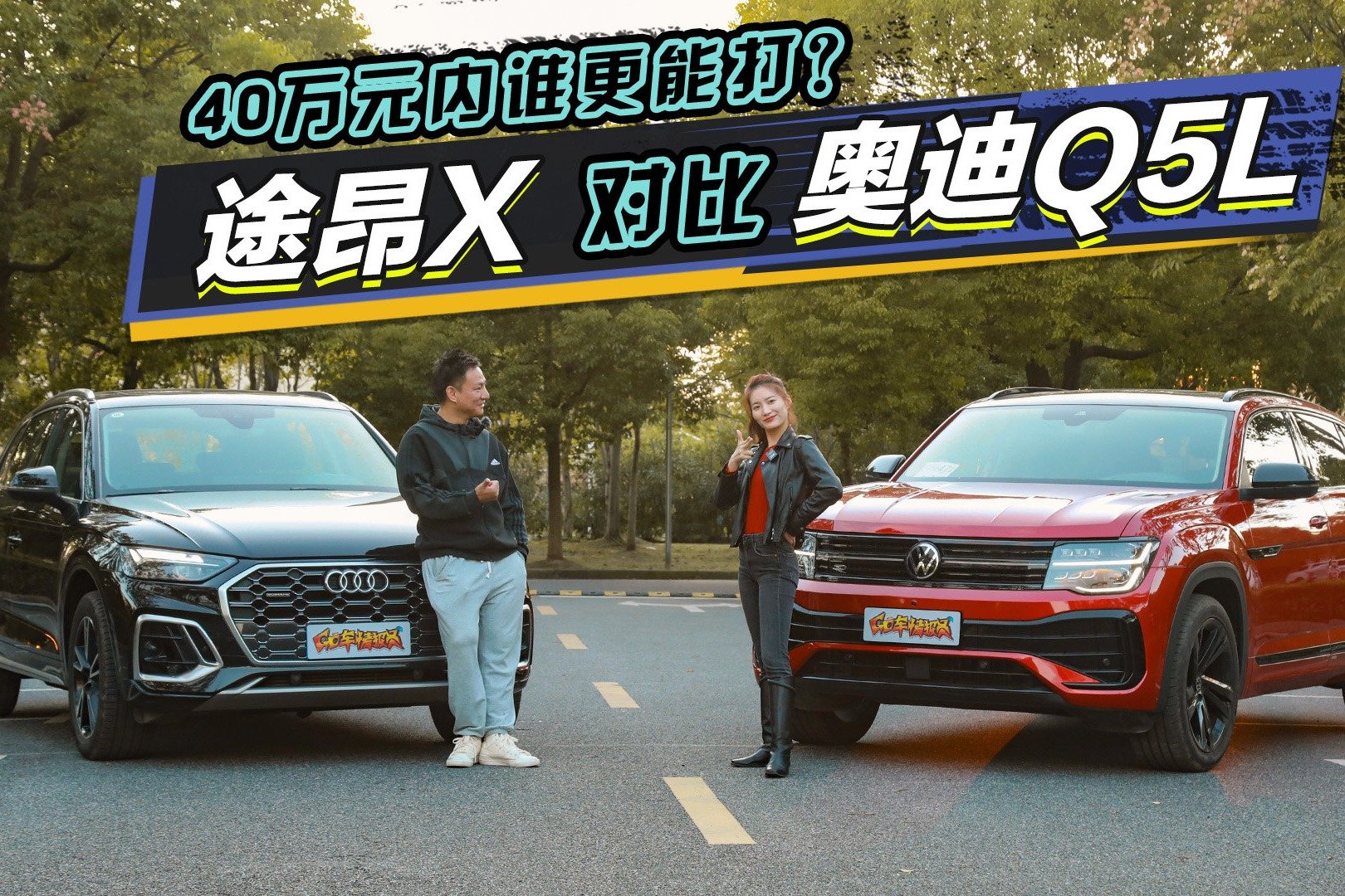 【巅峰对决】40万元内谁更能打？途昂X对比奥迪Q5L_凤凰网视频_凤凰网