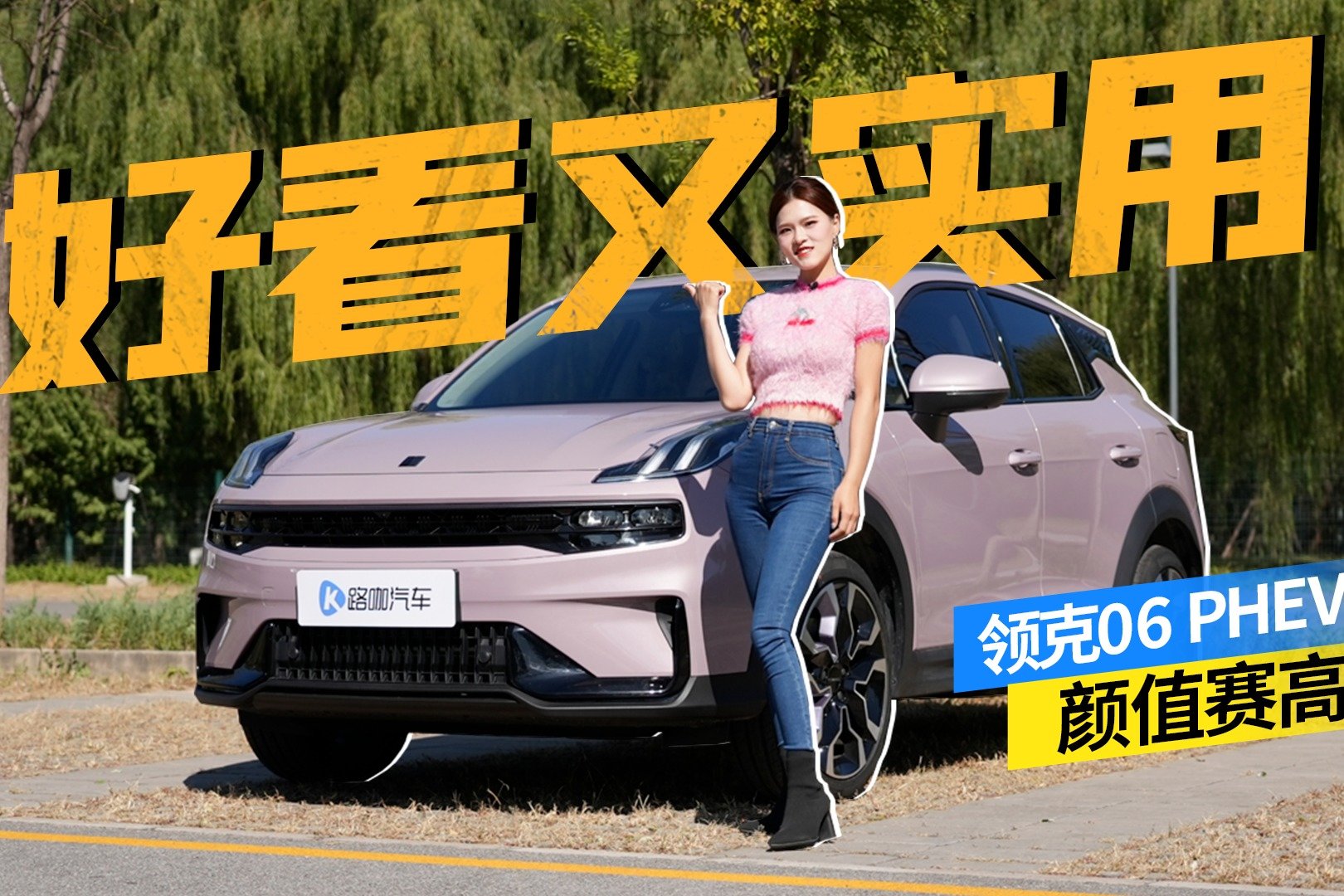花买宋PLUS DM-i的钱，结果买了领克06 PHEV？_凤凰网视频_凤凰网