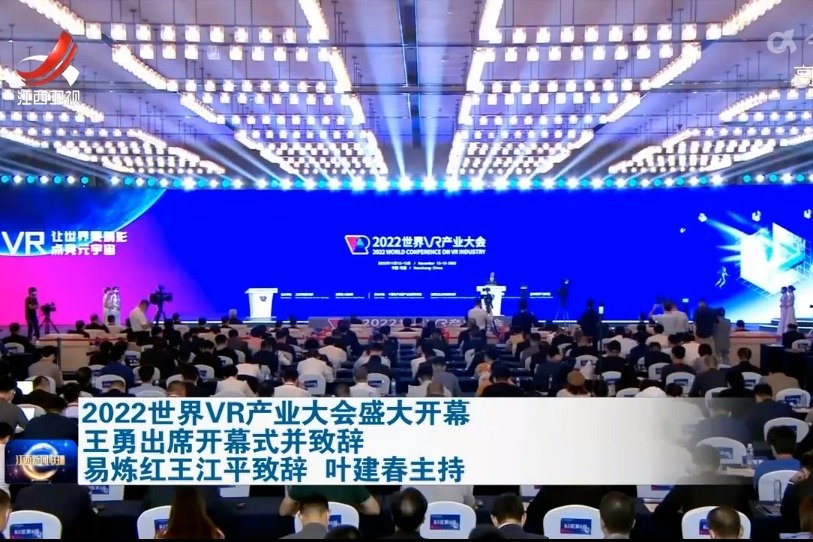 2022世界VR产业大会盛大开幕_凤凰网视频_凤凰网