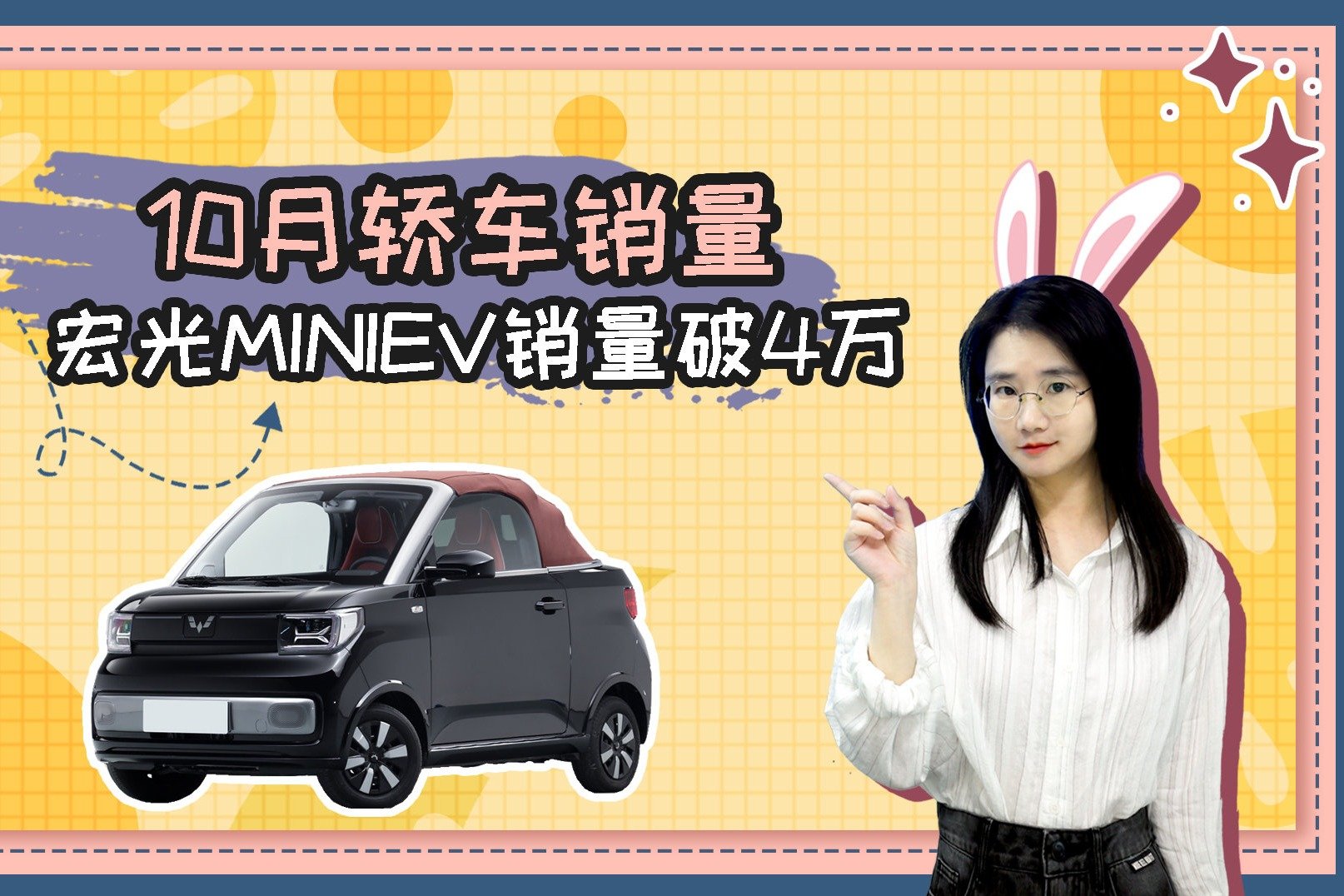 10月轿车销量前十车型点评 宏光MINIEV、轩逸销量均破4万_凤凰网视频_凤凰网