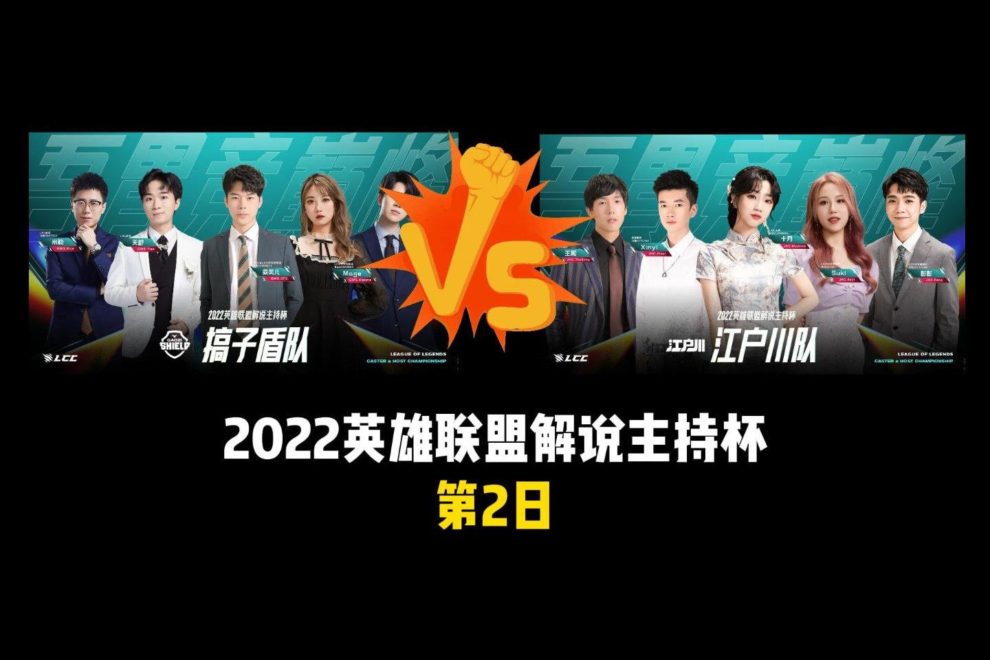 LOL解说主持人杯：JHC痛失好局，GWS完美团战翻盘豪取三连胜_凤凰网视频_凤凰网