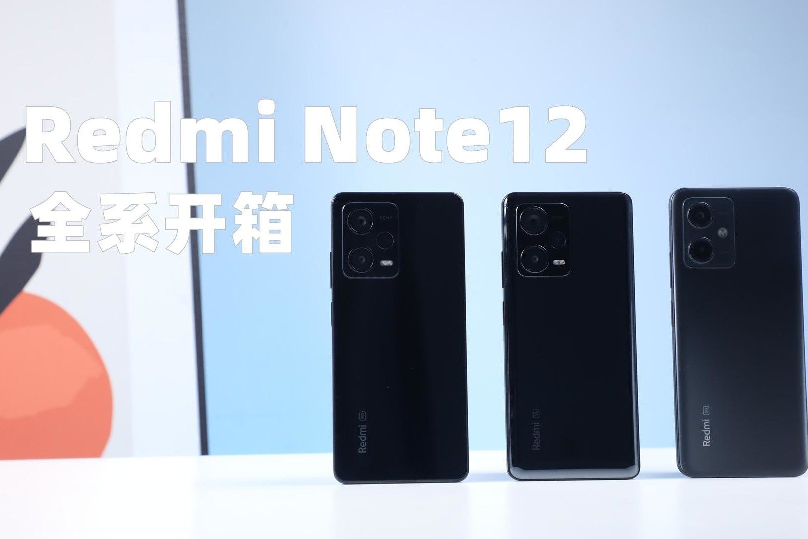 性价比守门员？红米Redmi Note 12全系开箱_凤凰网视频_凤凰网