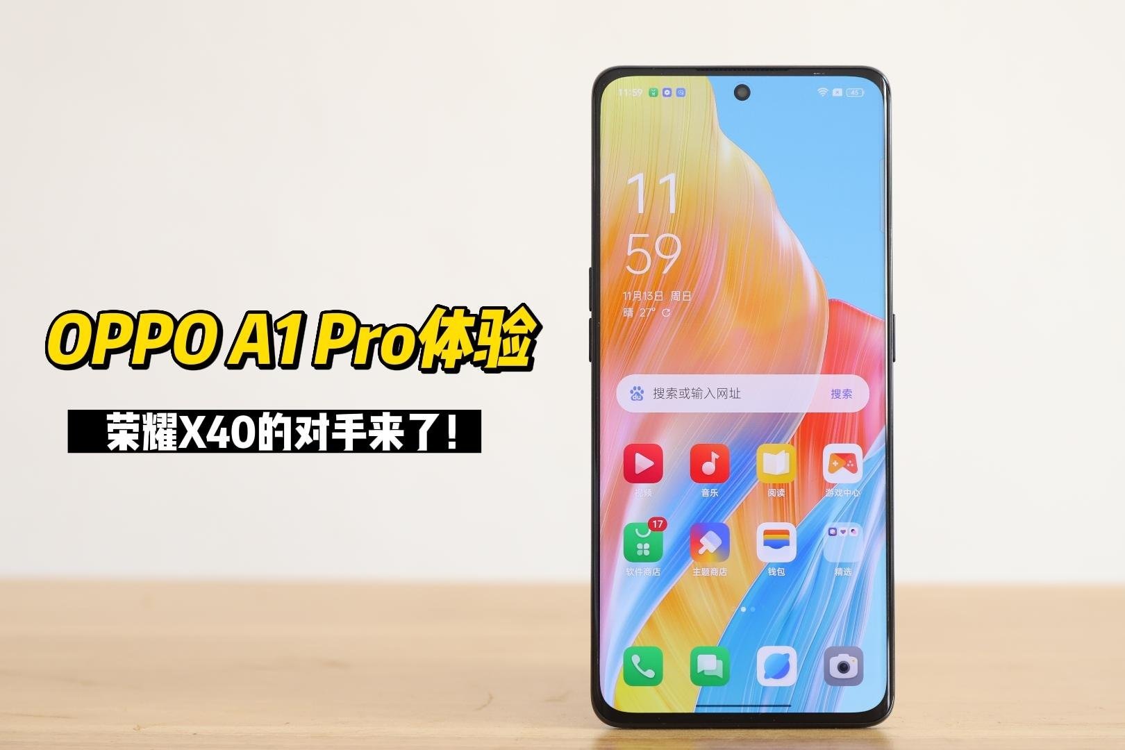 OPPO A1 Pro上手体验：最强千元机，荣耀X40的对手来了！_凤凰网视频_凤凰网