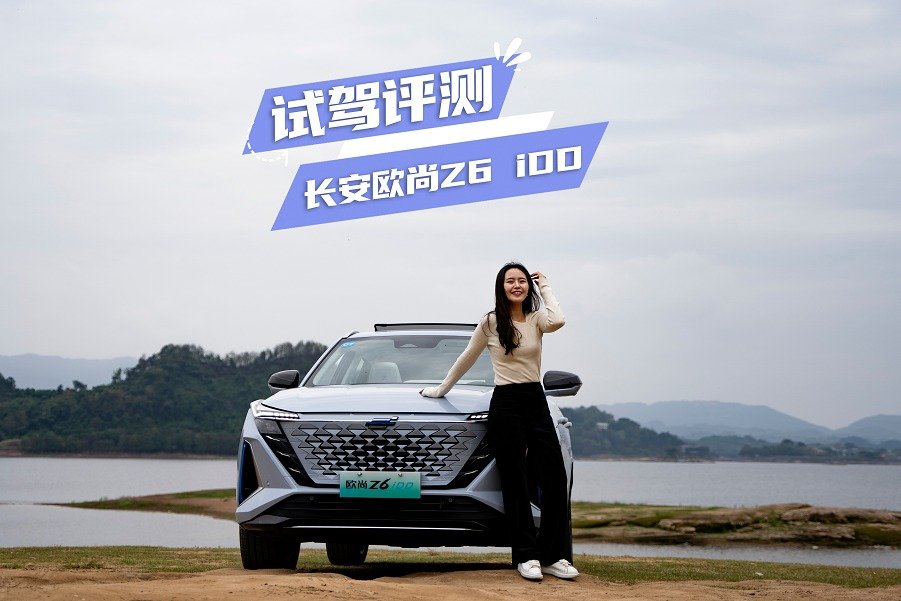 试驾长安欧尚Z6 iDD，1200km综合续航的智能机器人有多卷？_凤凰网视频_凤凰网