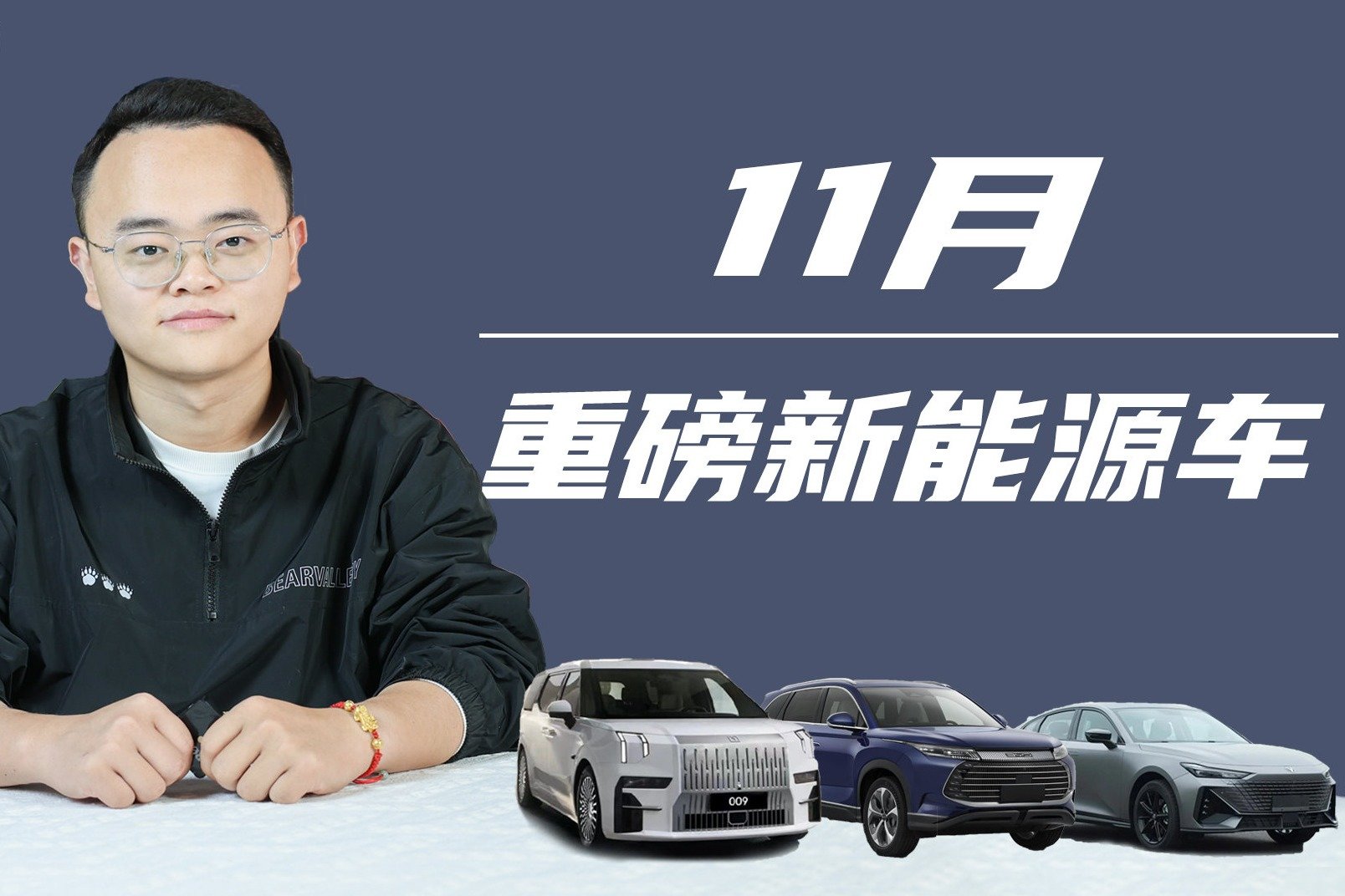 哪款才是年底买车的好选择？盘点11月上市的3款重磅新能源车凤凰网视频凤凰网