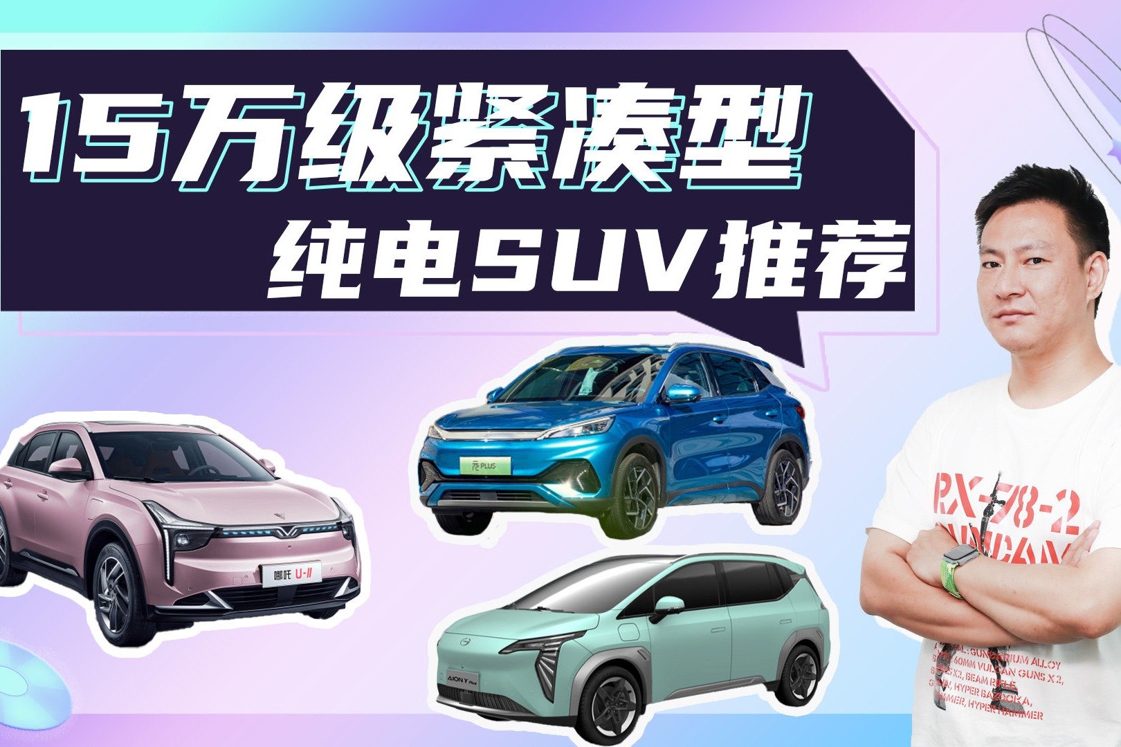 15万预售/续航最高610km，高颜值/大空间，三款纯电紧凑级SUV推荐_凤凰网视频_凤凰网