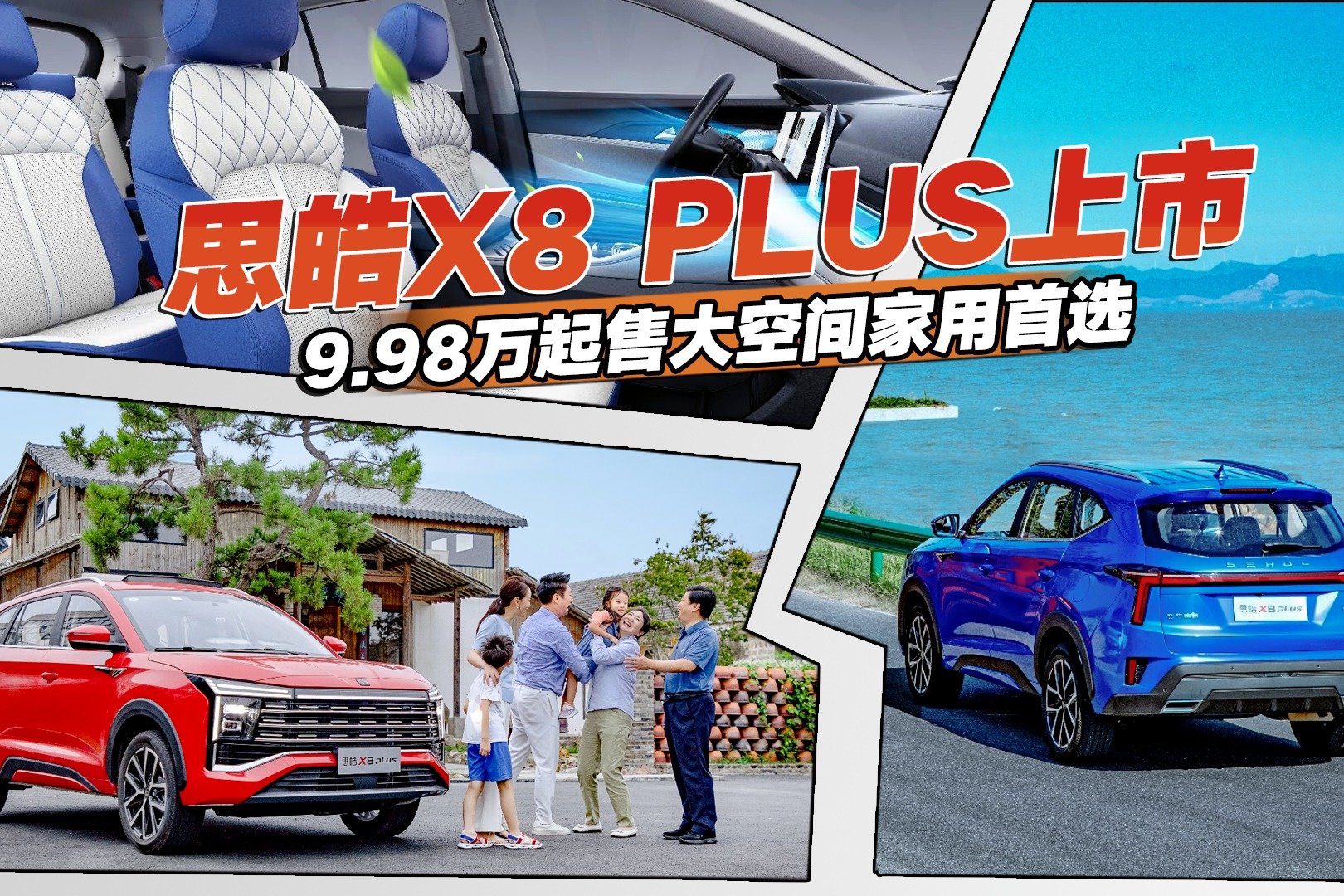 同价位最有面儿？思皓X8 PLUS上市推荐，优先选择智享版和智尚版_凤凰网视频_凤凰网