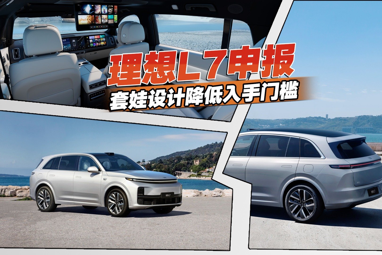 套娃设计五座布局,理想l7申报信息曝光,比曾经理想one还香? 凤凰网视频 凤凰网