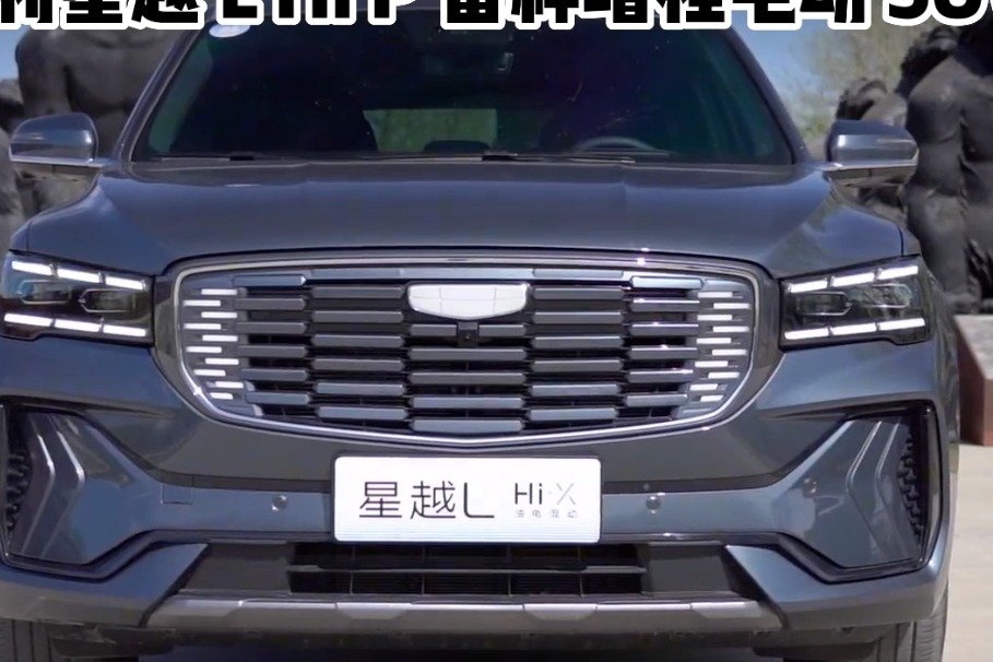 吉利星越 L Hi P 雷神增程电动 SUV _凤凰网视频_凤凰网