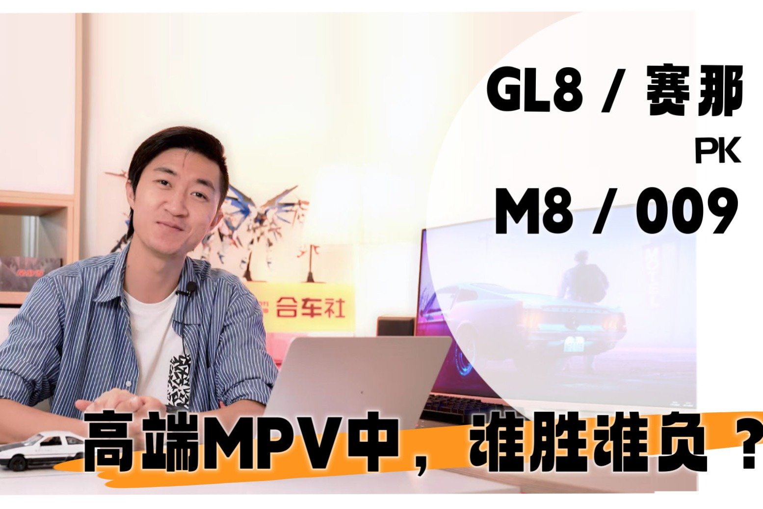 高端MPV解读，在GL8和赛那面前，传祺M8/极氪009有多大胜算？_凤凰网视频_凤凰网