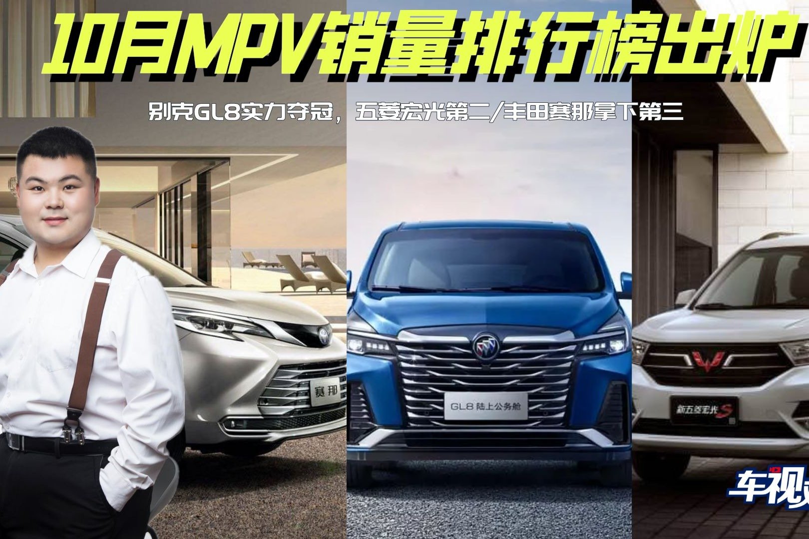 10月MPV销量排行解析：别克GL8夺冠，五菱宏光第二/赛那拿下第三_凤凰网视频_凤凰网