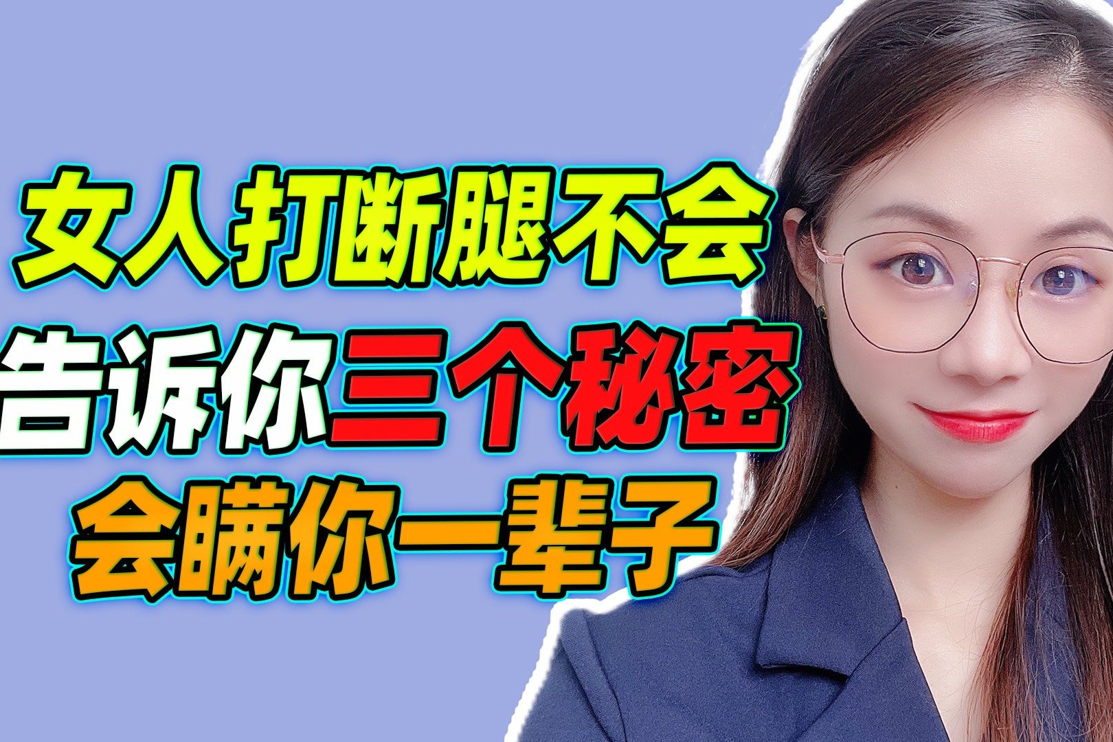 女生这三件事,她会瞒你一辈子,打断腿都不说凤凰网视频凤凰网