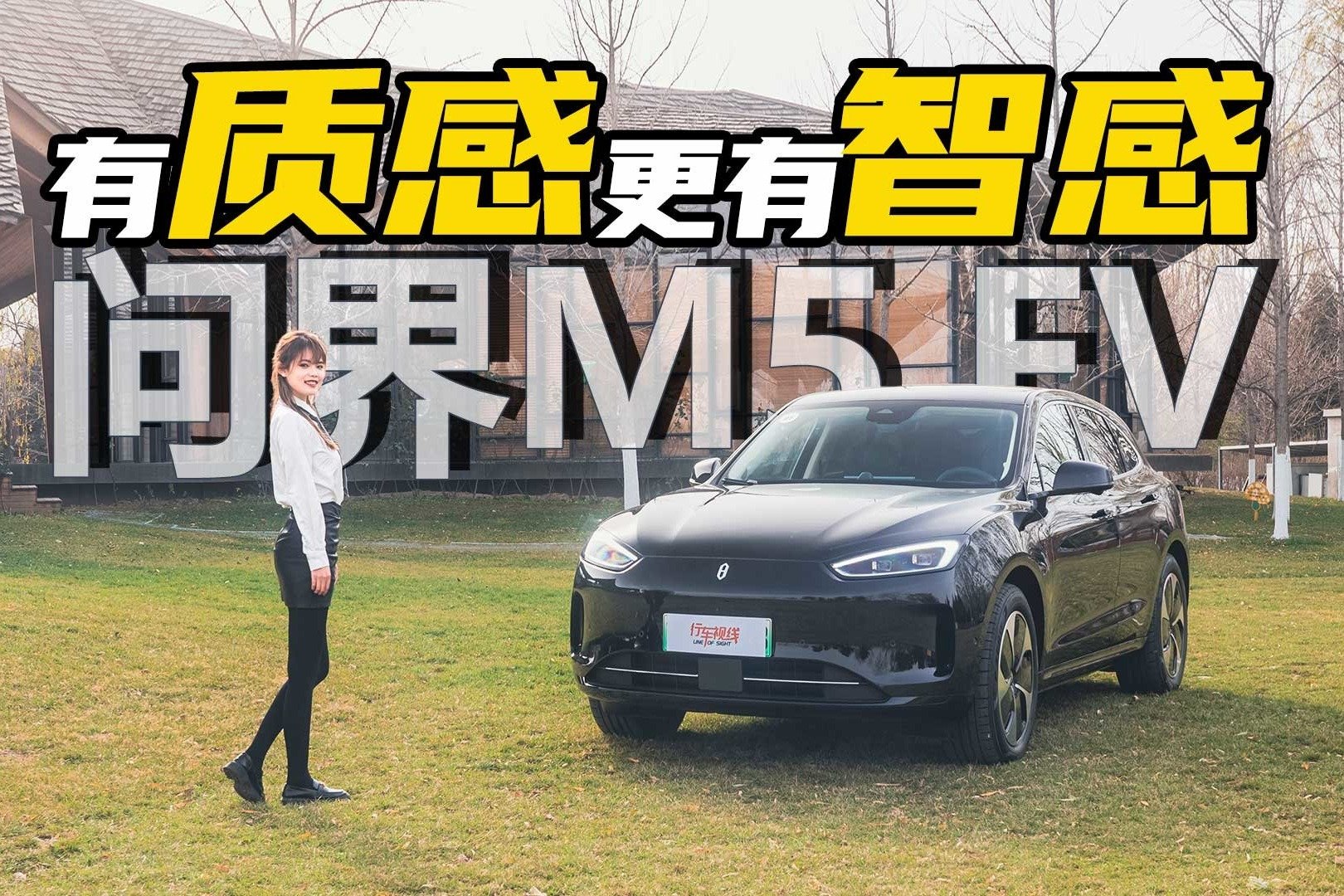 1+12？这辆问界M5 EV有“质感”更有“智感”！_凤凰网视频_凤凰网