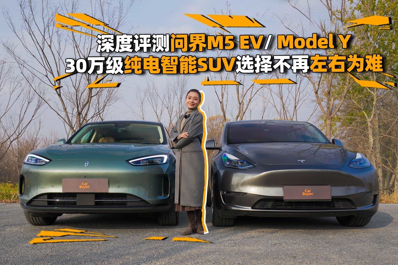 深度评测问界M5 EV/ Model Y，30万级纯电智能SUV选择不再左右为难_凤凰网视频_凤凰网