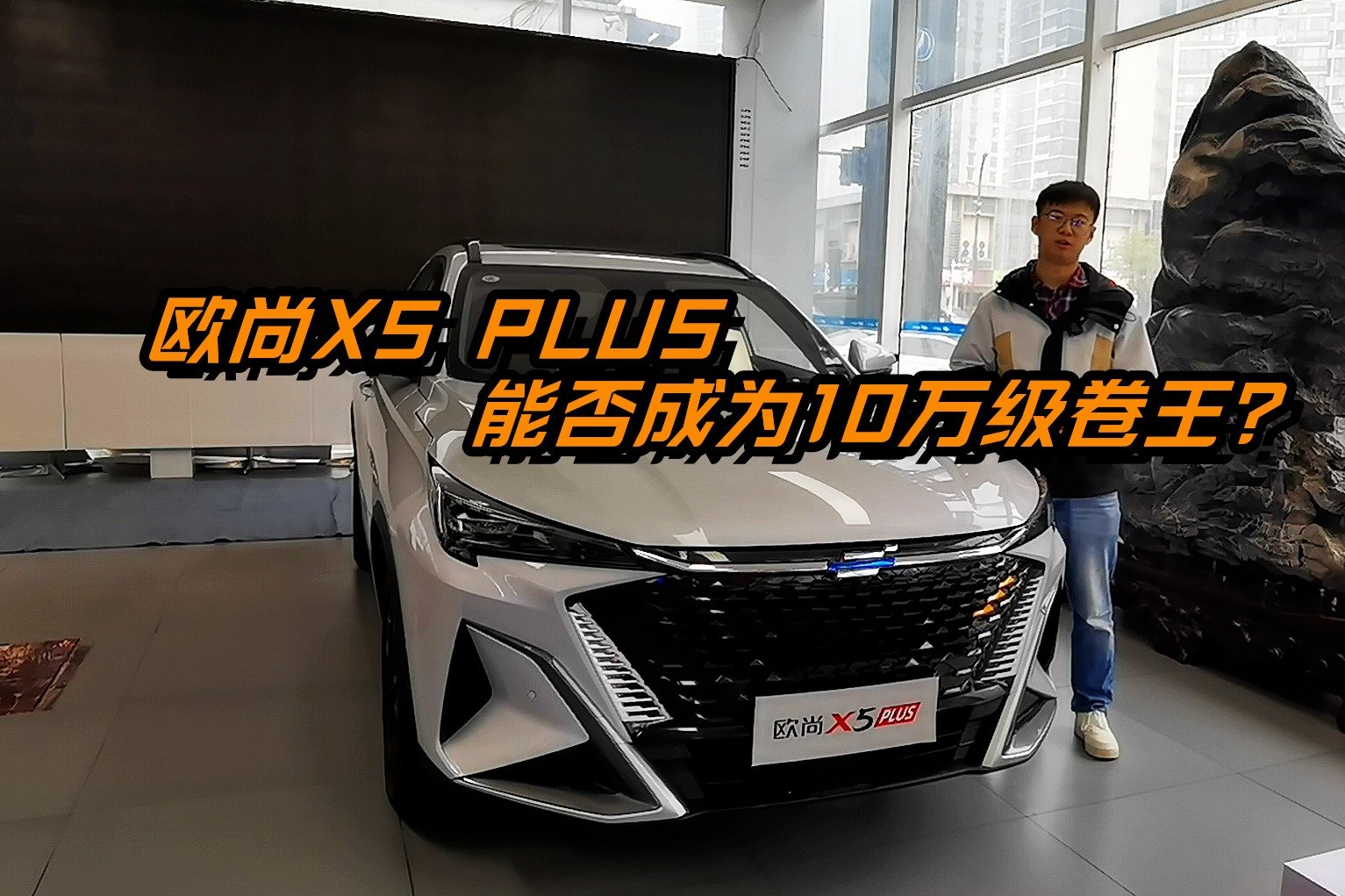 10万级SUV新秀，欧尚X5 PLUS能否成为同级卷王_凤凰网视频_凤凰网
