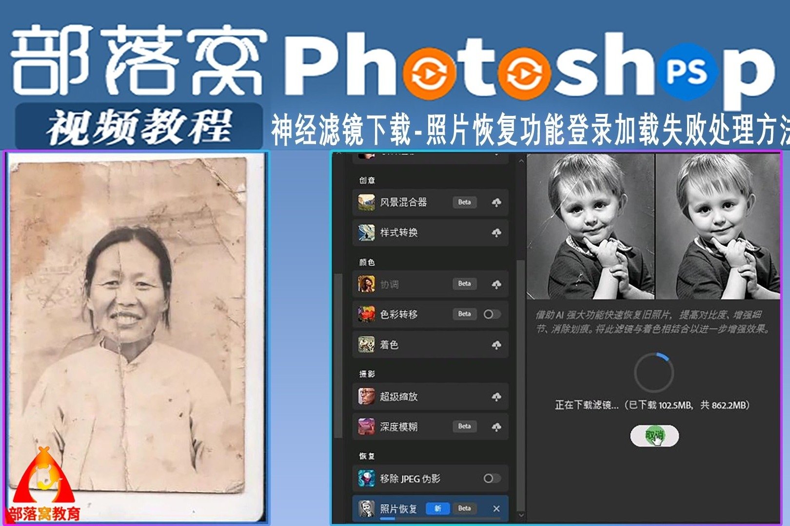 Ps神经滤镜下载视频：照片恢复功能登录加载失败处理方法 凤凰网视频 凤凰网