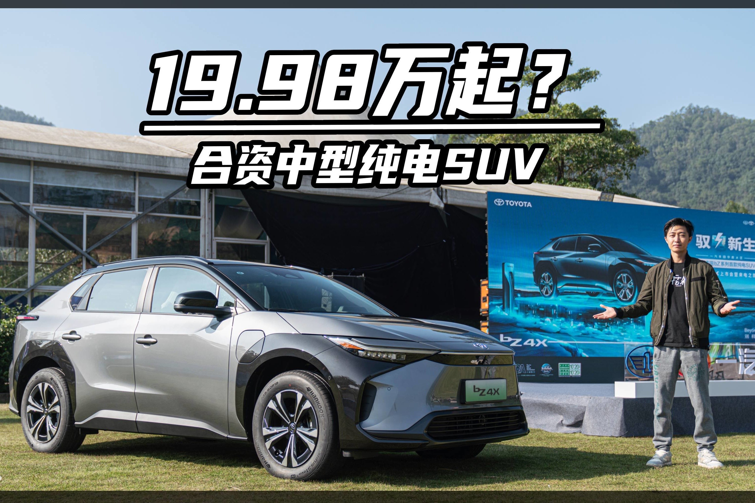 牛头标，纯电中型SUV，售价19.98起，好卷！-浅试一丰bZ4X_凤凰网视频_凤凰网
