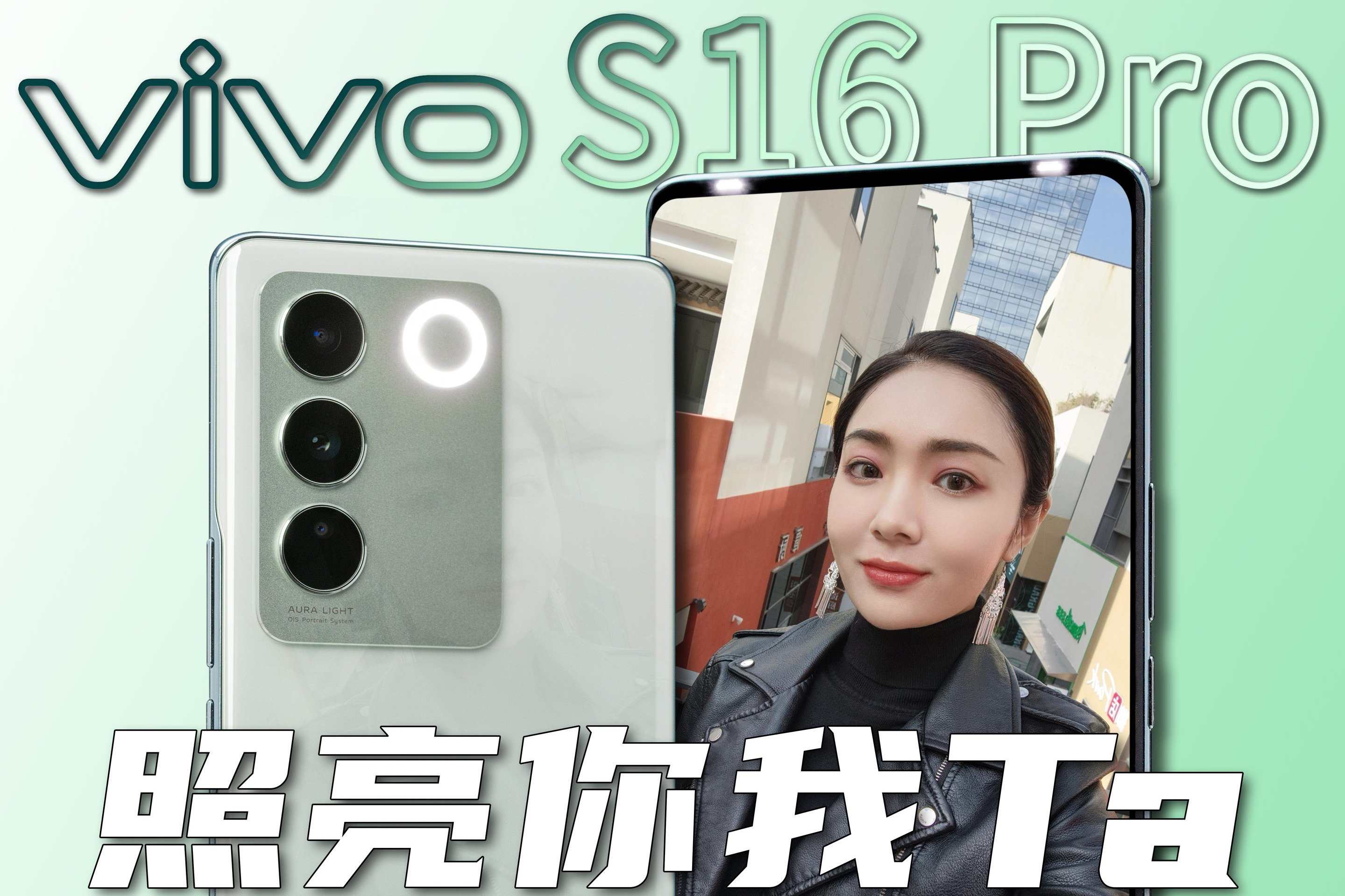 vivo S16 Pro 体验：又见柔光灯，还是双面的！_凤凰网视频_凤凰网