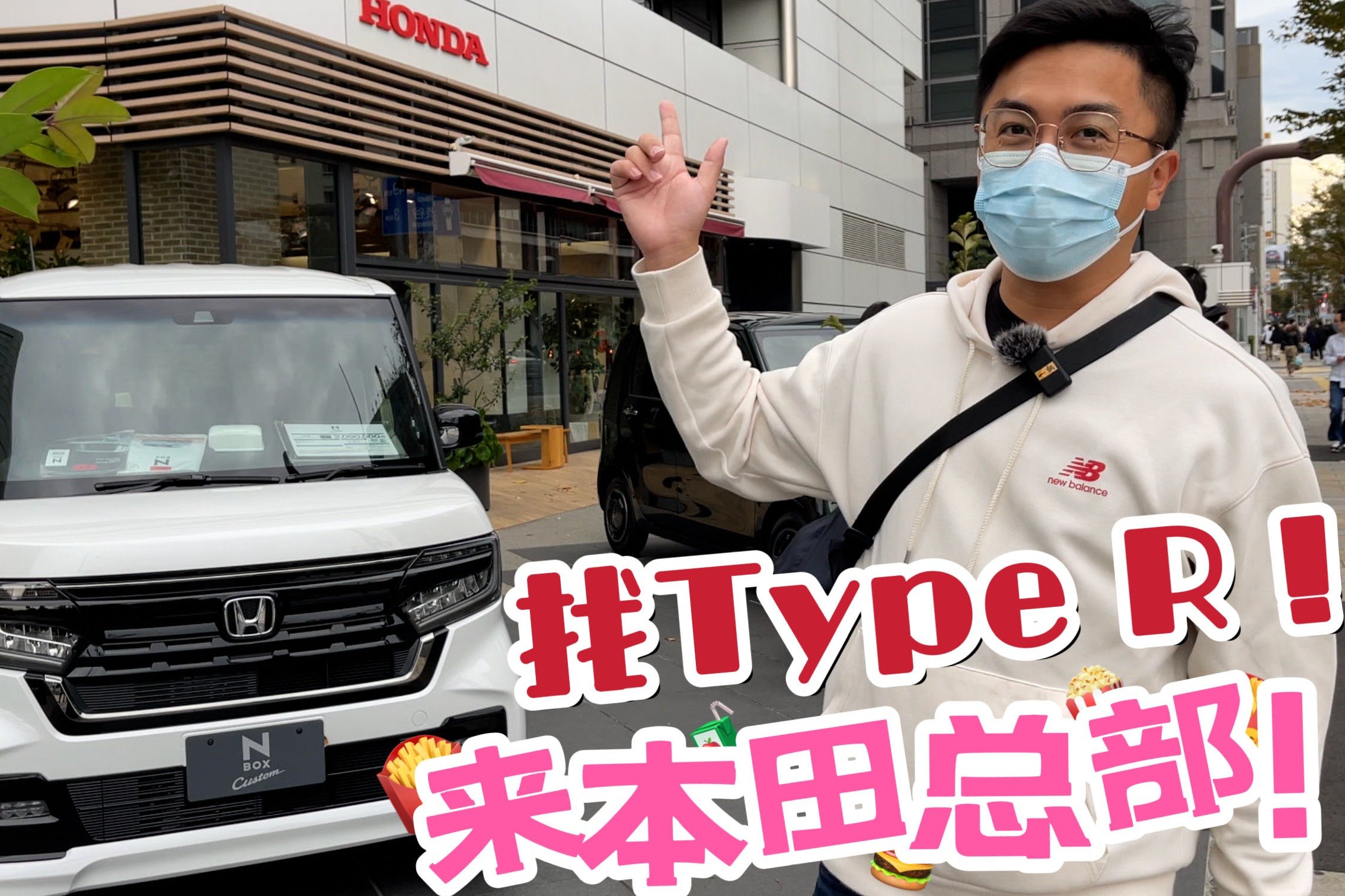 最近周末|闯进东京本田总部！我们看Kei Car和Type R！_凤凰网视频_凤凰网