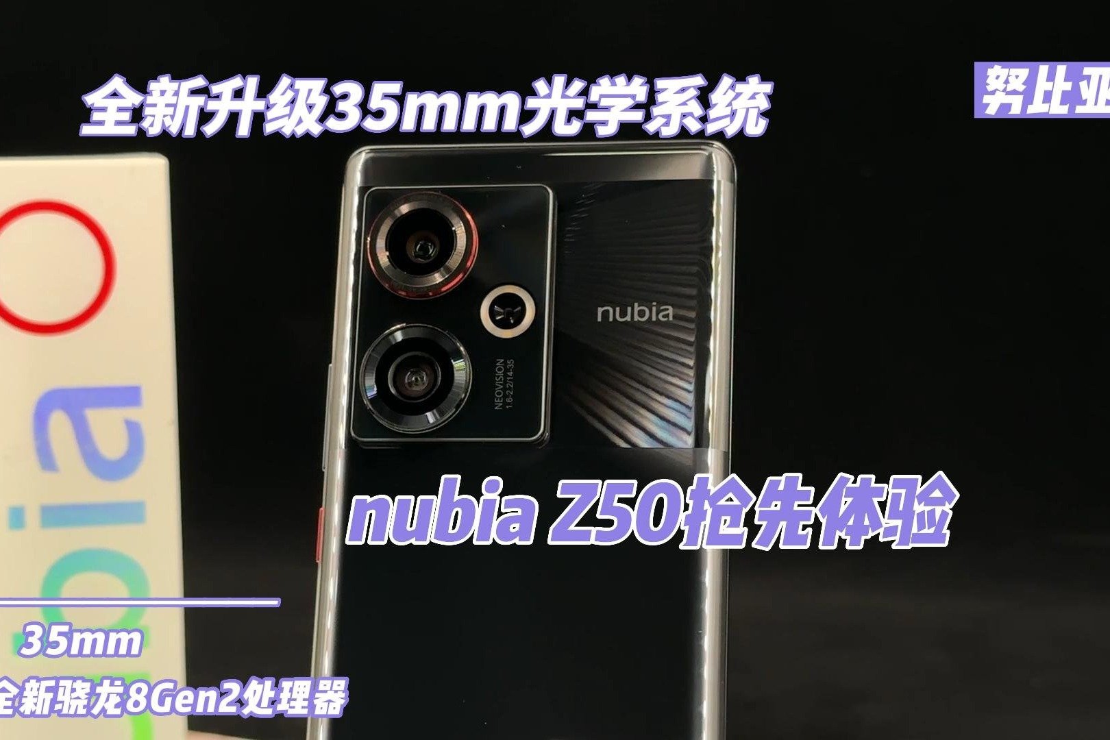 全新升级35mm光学系统 nubia Z50抢先体验_凤凰网视频_凤凰网