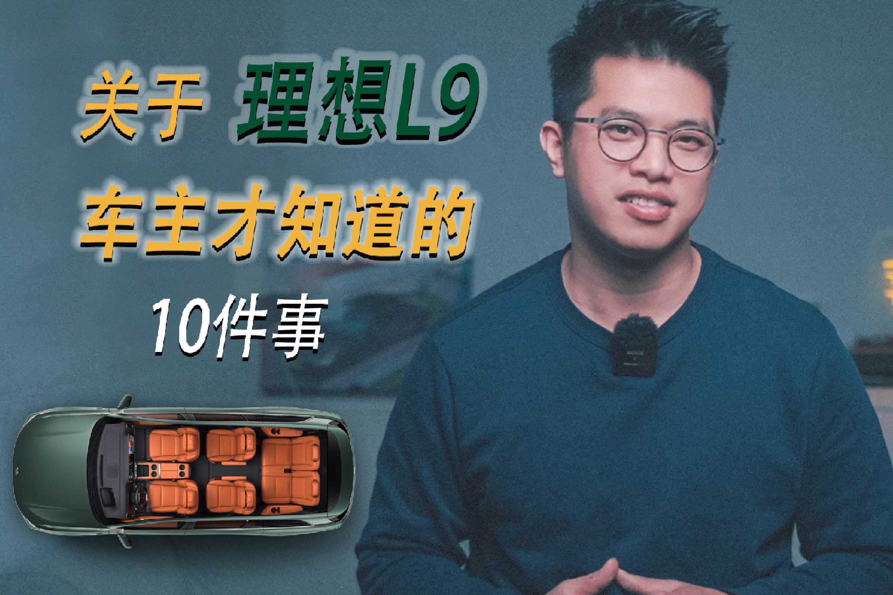只有理想L9车主才明白的10件事儿_凤凰网视频_凤凰网