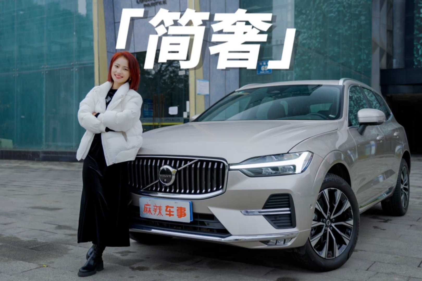 不要只痴迷于BBA，沃尔沃XC60才是宝藏车型_凤凰网视频_凤凰网